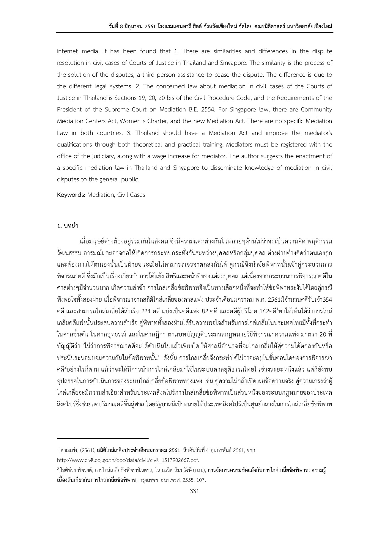 หนังสือ-ประมวลบทความในการประชุมวิชาการ 2561 - E-books - หน้าหนังสือ 344 | พลิก PDF ออนไลน์ ...