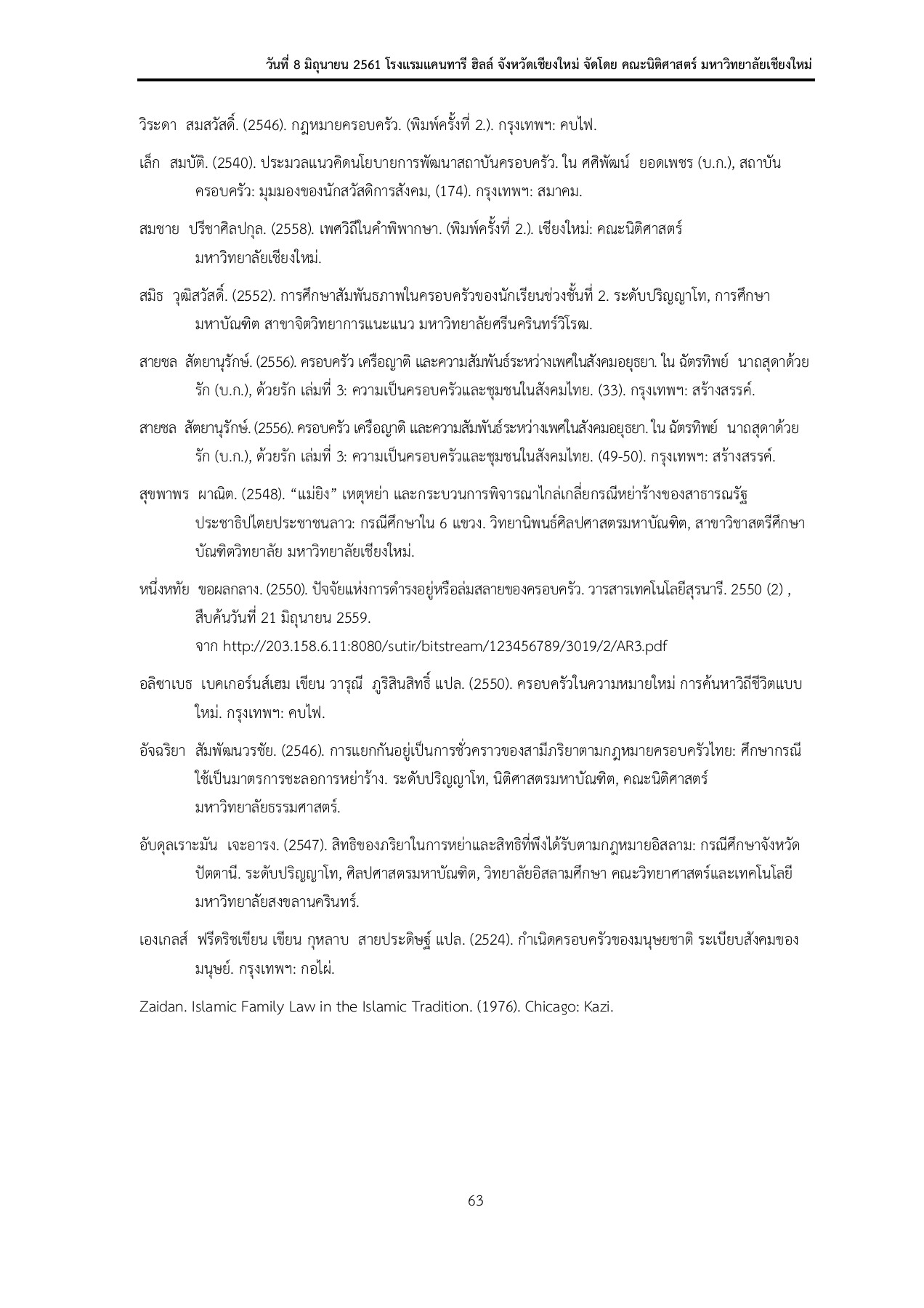 หนังสือ-ประมวลบทความในการประชุมวิชาการ 2561 - E-books - หน้าหนังสือ 76 | พลิก PDF ออนไลน์ | PubHTML5