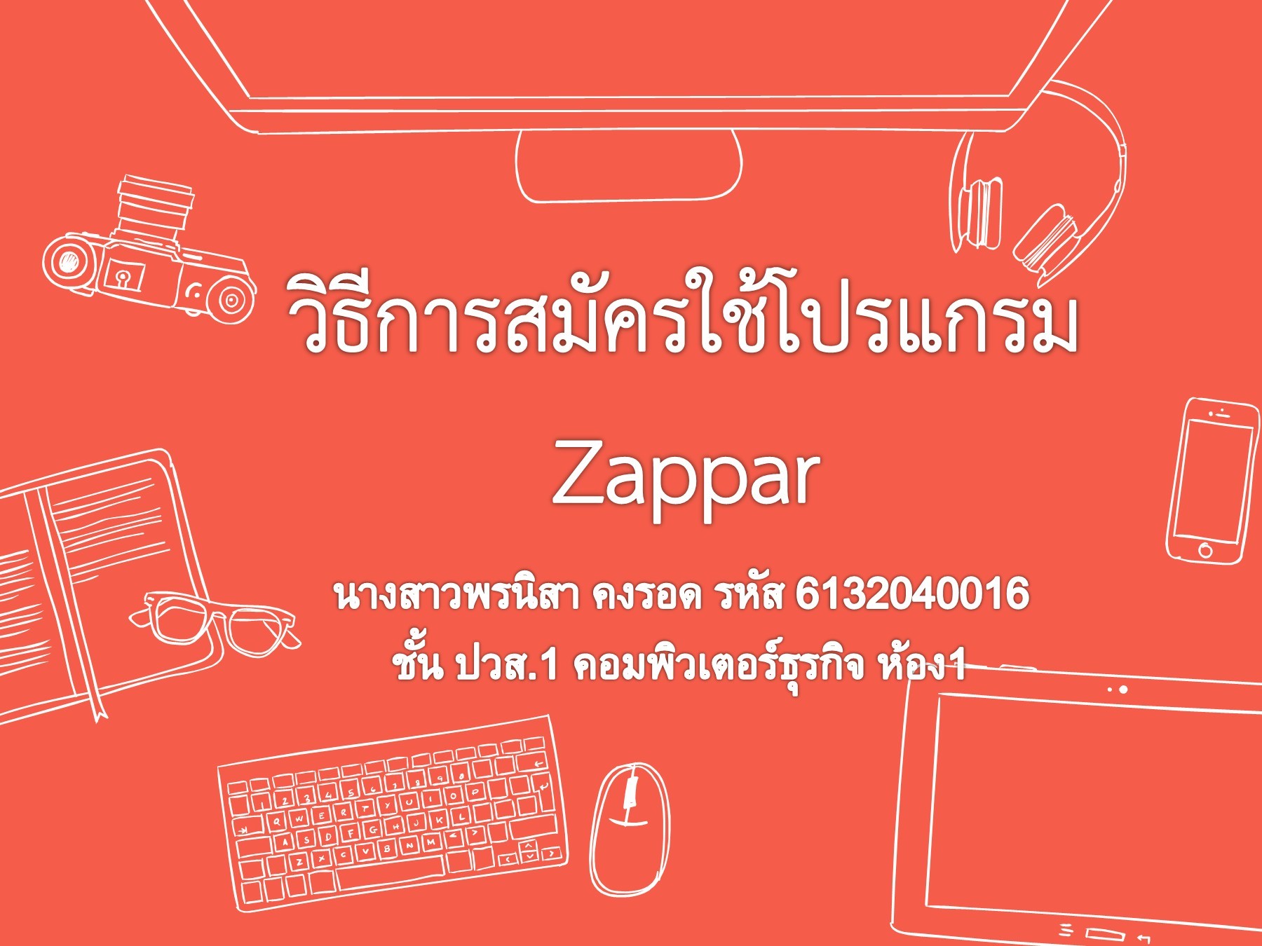 zappar - นางสาวพรนิสา คงรอด - หน้าหนังสือ 1 - 12 | พลิก PDF ออนไลน์ | PubHTML5