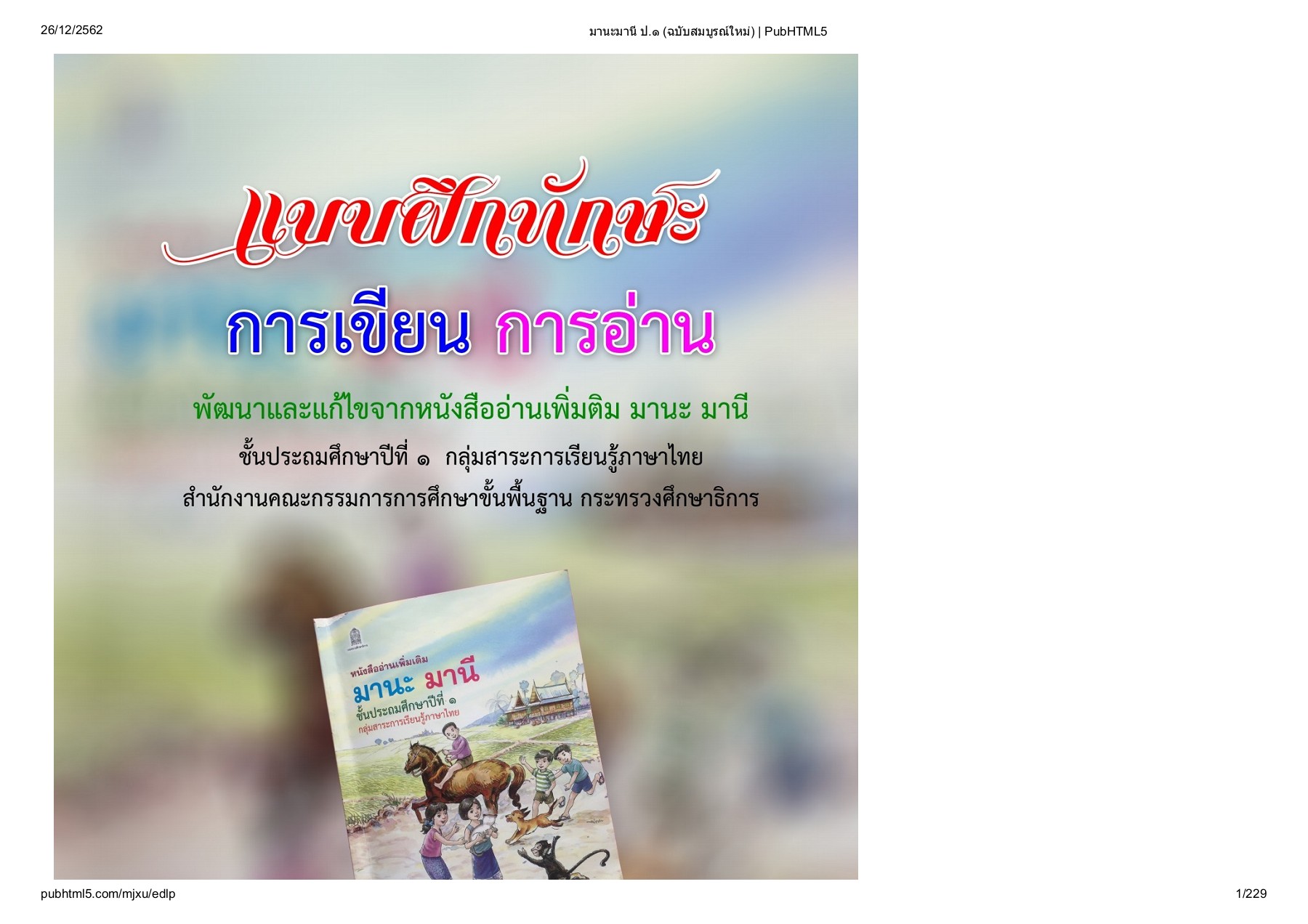 มานะมานี ป.๑ (ฉบับสมบูรณ์ใหม่) _ PubHTML5 - Dr.Tan Na Nakhon - หน้าหนังสือ 1 | พลิก PDF ออนไลน์ ...