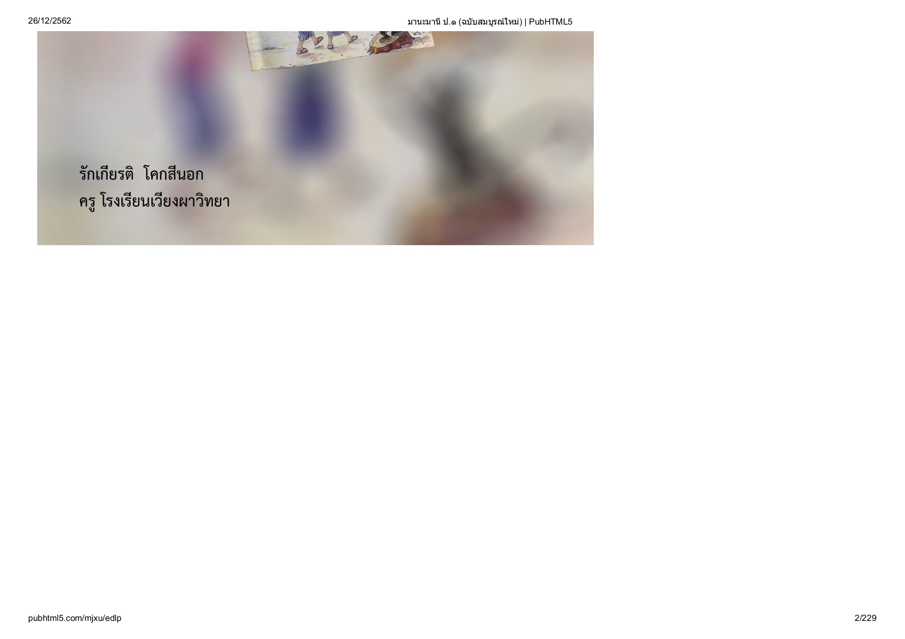 มานะมานี ป.๑ (ฉบับสมบูรณ์ใหม่) _ PubHTML5 - Dr.Tan Na Nakhon - หน้าหนังสือ 2 | พลิก PDF ออนไลน์ ...