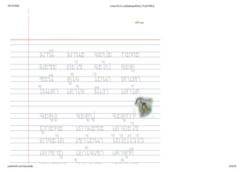 มานะมานี ป.๑ (ฉบับสมบูรณ์ใหม่) _ PubHTML5 - Dr.Tan Na Nakhon - หน้าหนังสือ 24 | พลิก PDF ออนไลน์ ...