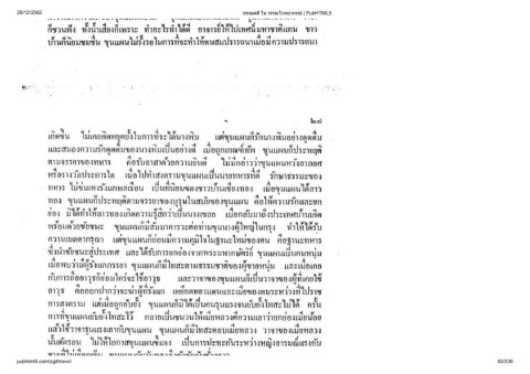 วิเคราะห์รสวรรณคดีไทย _ PubHTML5 - Dr.Tan Na Nakhon - หน้าหนังสือ 53 | พลิก PDF ออนไลน์ | PubHTML5
