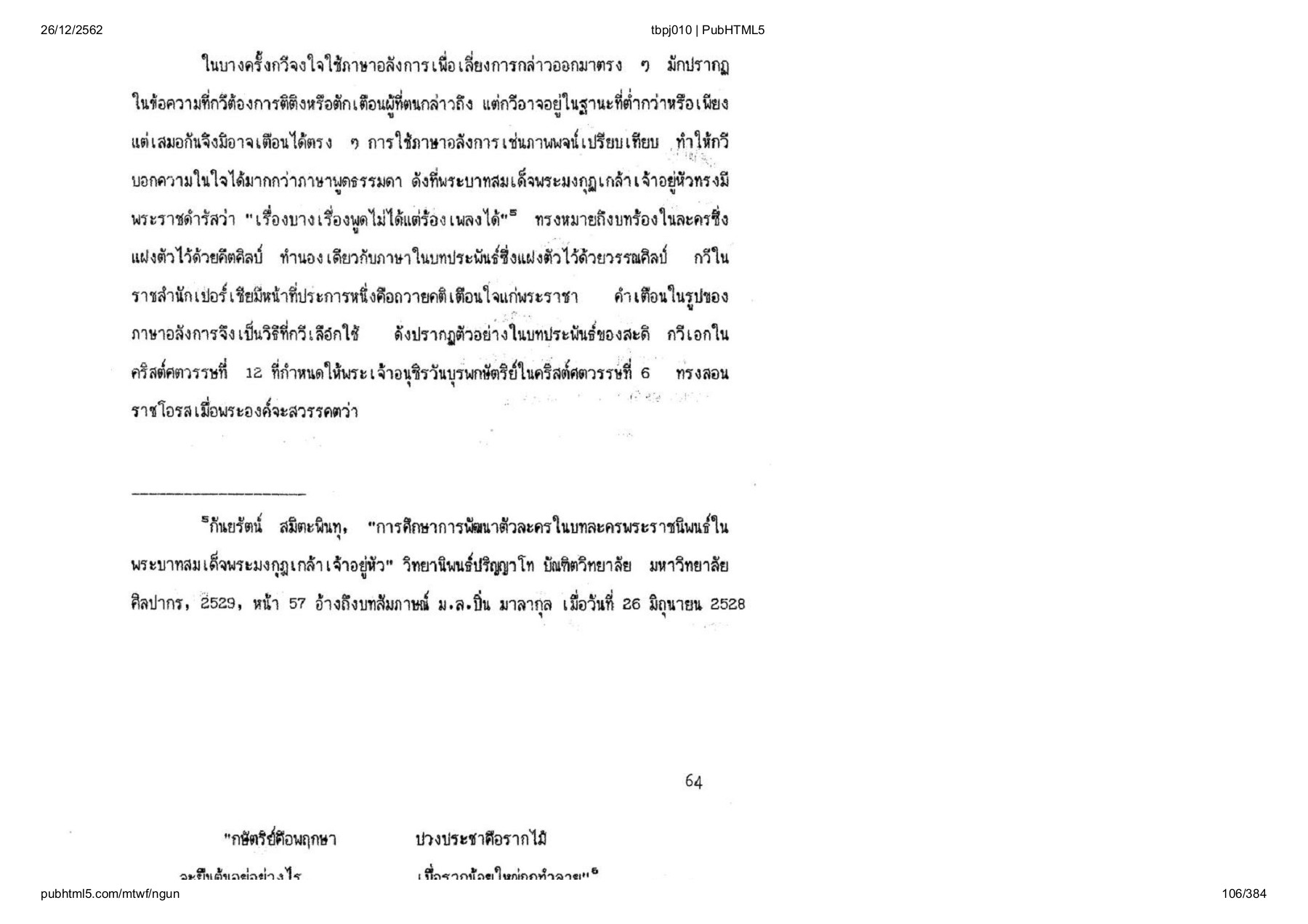 การวิเคราะห์วรรณคดีไทยตามแนววรรณคดีสันสกฤต _ PubHTML5.pdf - Dr.Tan Na Nakhon - Page 106 | Flip ...