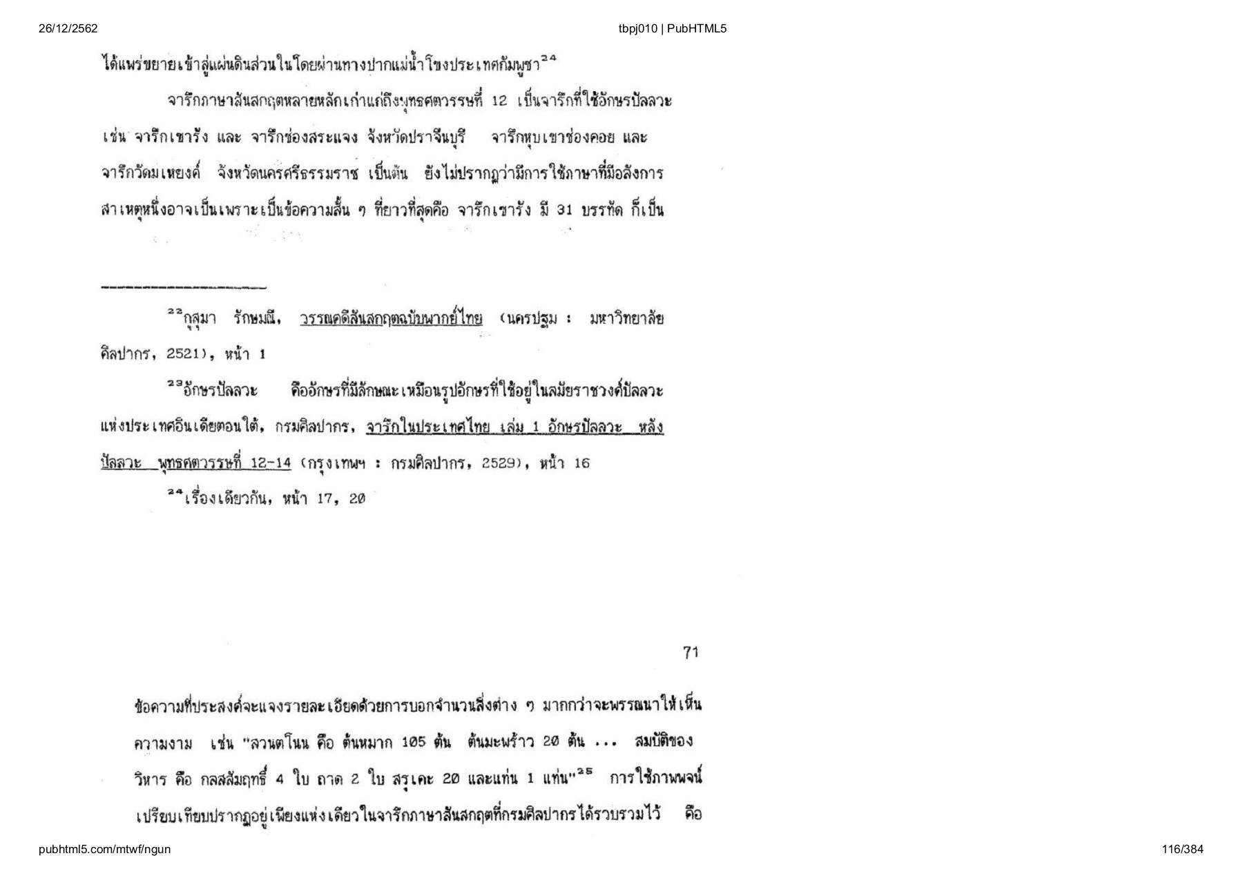 การวิเคราะห์วรรณคดีไทยตามแนววรรณคดีสันสกฤต _ PubHTML5.pdf - Dr.Tan Na Nakhon - Page 116 | Flip ...