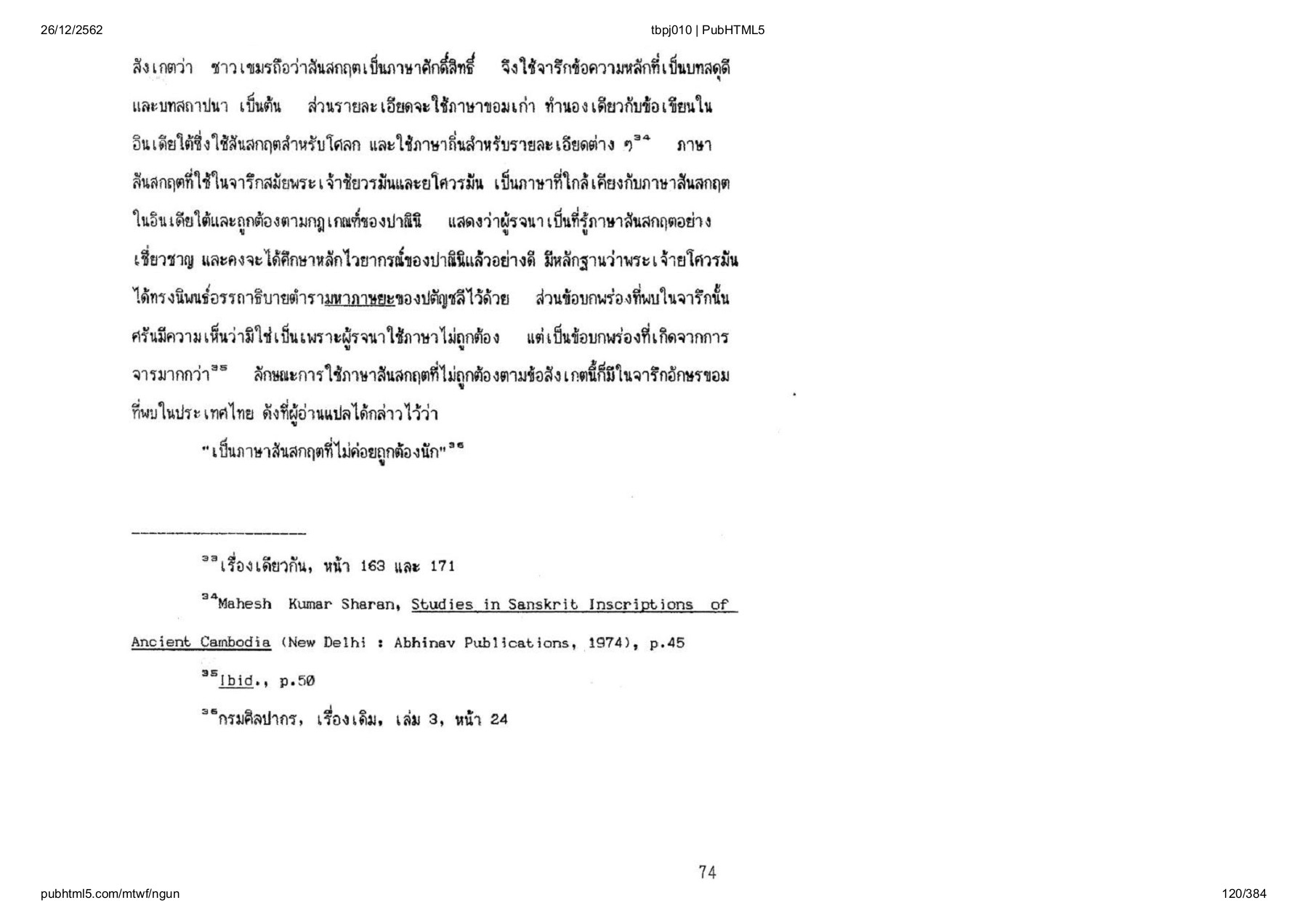 การวิเคราะห์วรรณคดีไทยตามแนววรรณคดีสันสกฤต _ PubHTML5.pdf - Dr.Tan Na Nakhon - Page 120 | Flip ...
