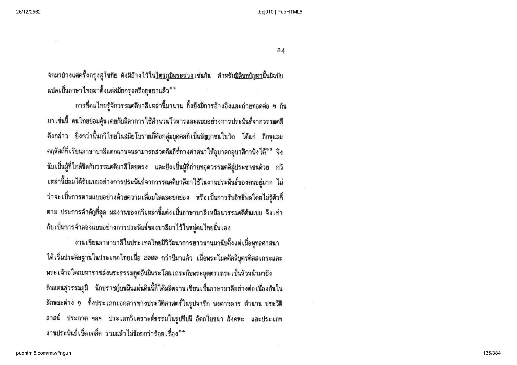 การวิเคราะห์วรรณคดีไทยตามแนววรรณคดีสันสกฤต _ PubHTML5.pdf - Dr.Tan Na Nakhon - Page 135 | Flip ...