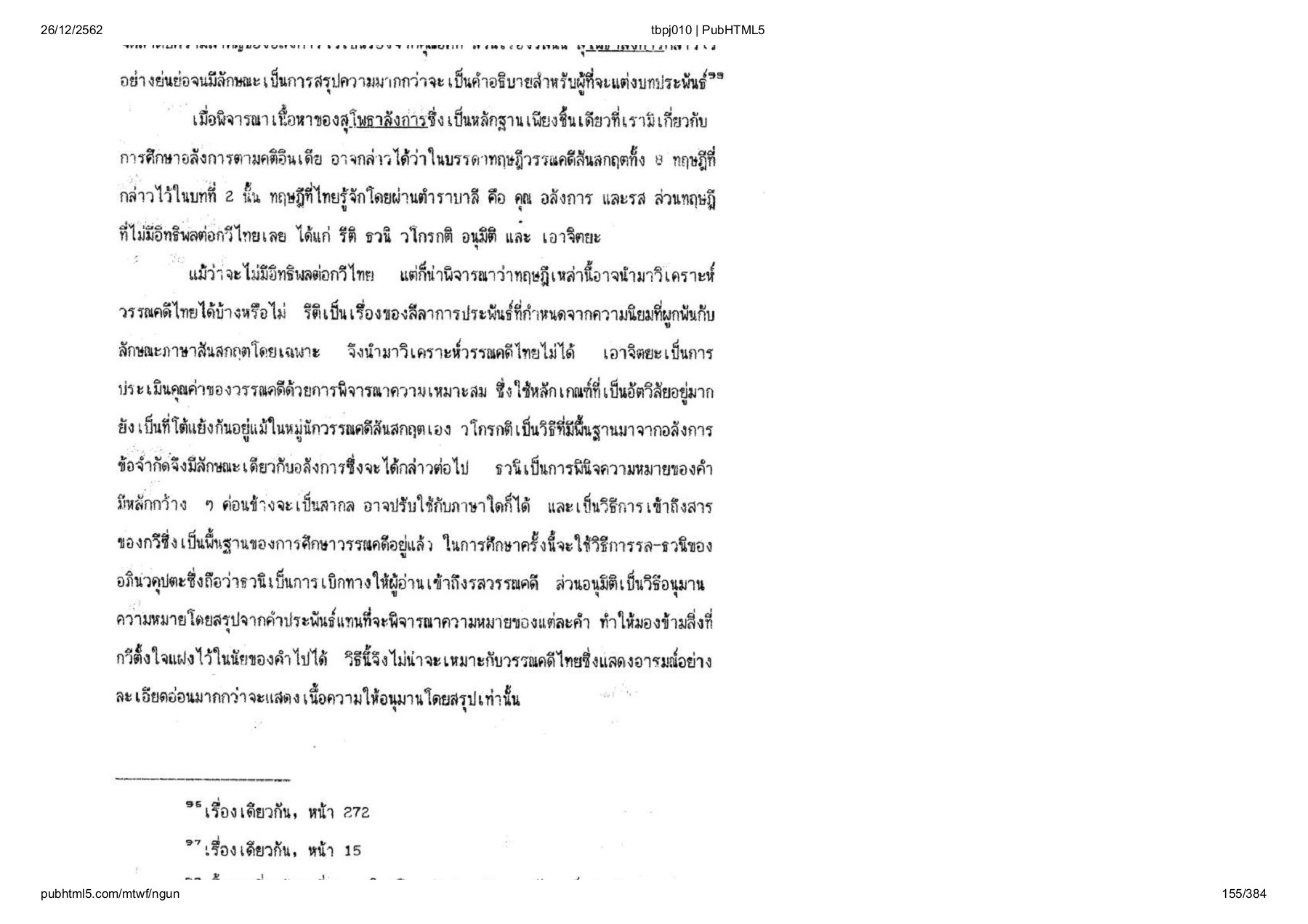 การวิเคราะห์วรรณคดีไทยตามแนววรรณคดีสันสกฤต _ PubHTML5.pdf - Dr.Tan Na Nakhon - Page 155 | Flip ...