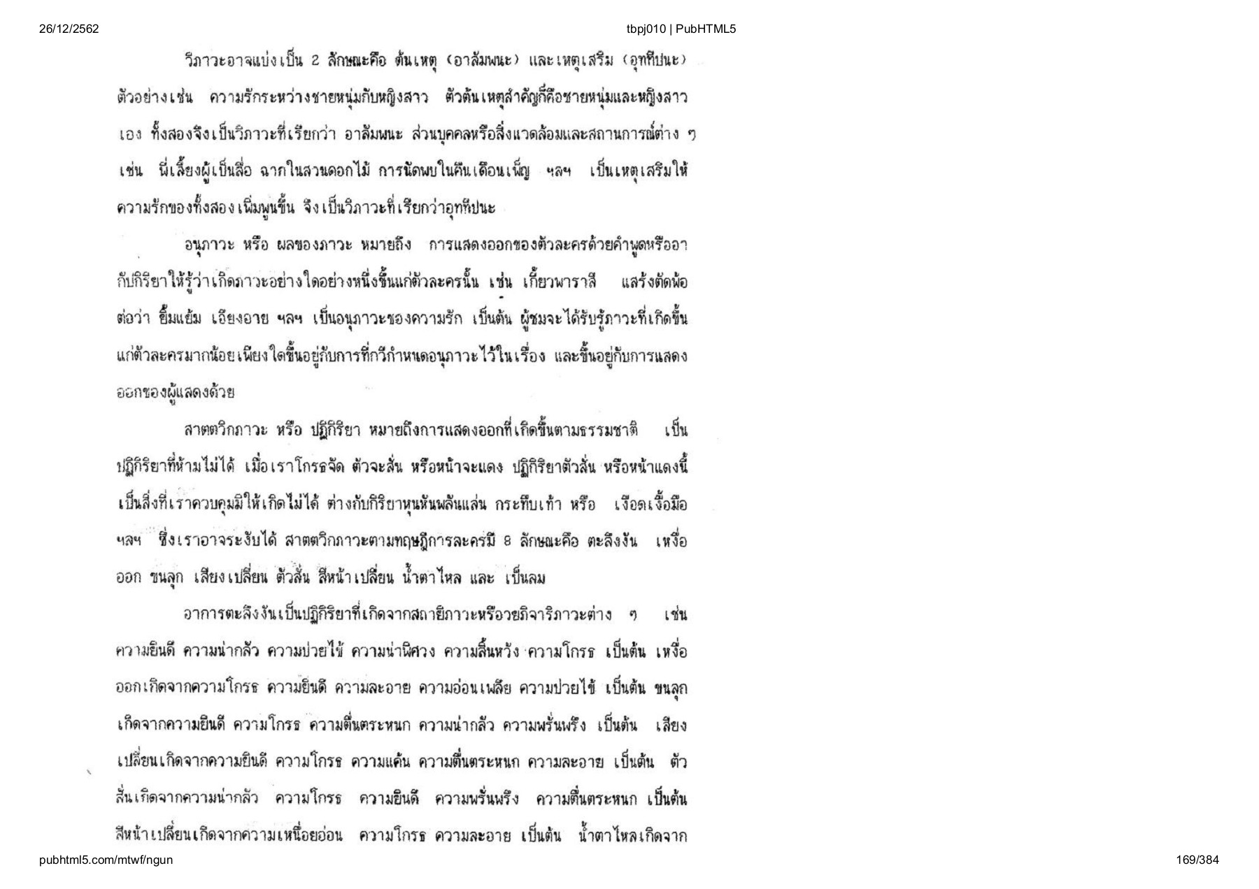 การวิเคราะห์วรรณคดีไทยตามแนววรรณคดีสันสกฤต _ PubHTML5.pdf - Dr.Tan Na Nakhon - Page 169 | Flip ...