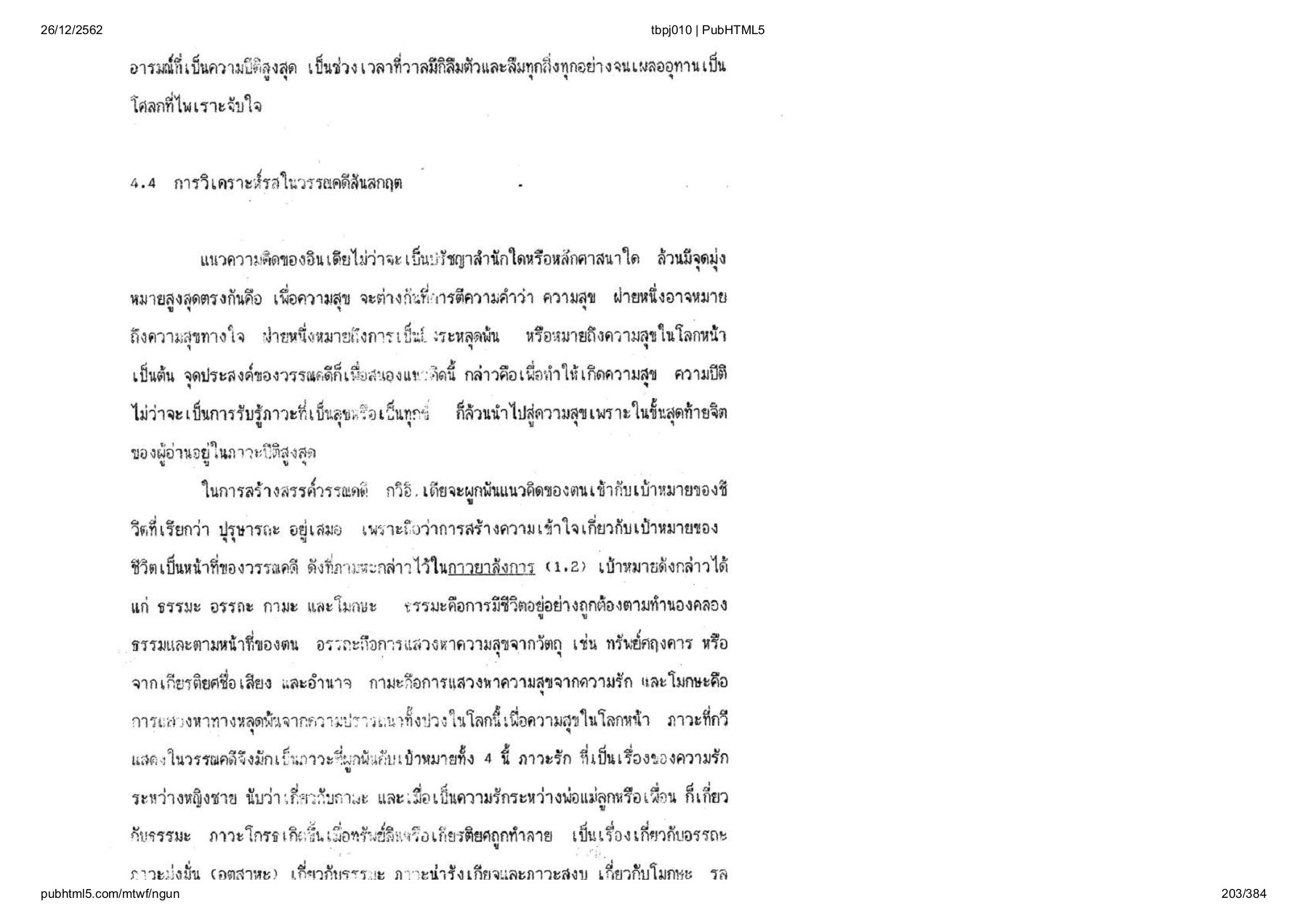 การวิเคราะห์วรรณคดีไทยตามแนววรรณคดีสันสกฤต _ PubHTML5.pdf - Dr.Tan Na Nakhon - Page 203 | Flip ...
