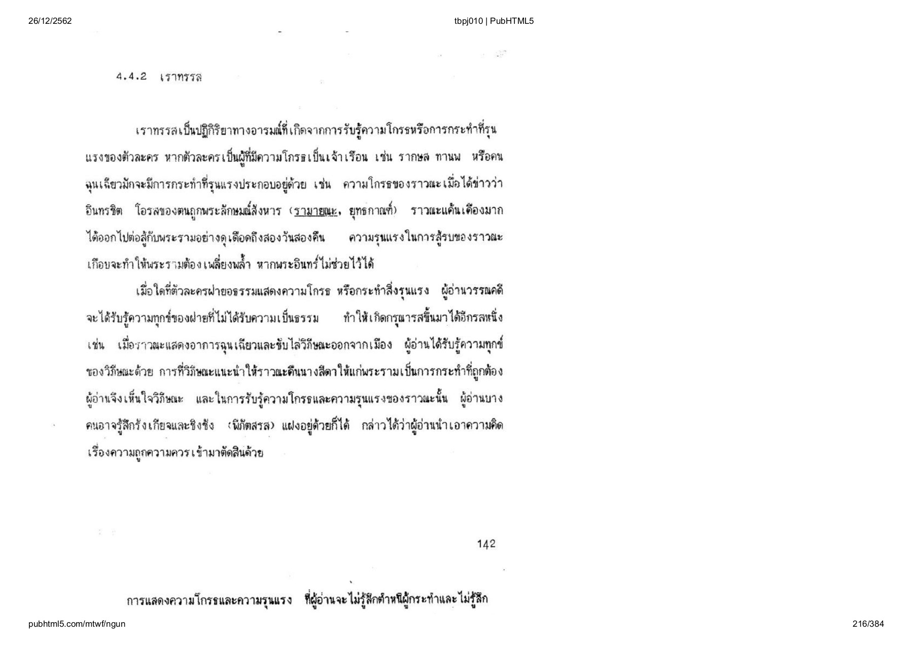 การวิเคราะห์วรรณคดีไทยตามแนววรรณคดีสันสกฤต _ PubHTML5.pdf - Dr.Tan Na Nakhon - Page 216 | Flip ...