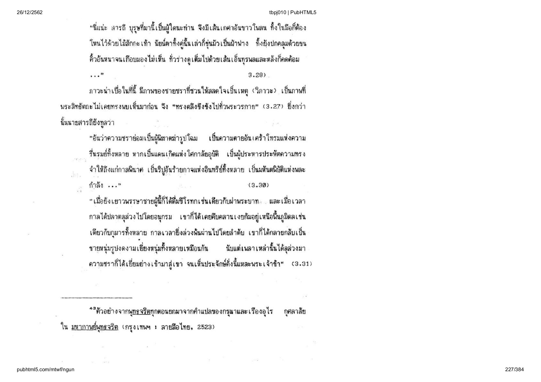 การวิเคราะห์วรรณคดีไทยตามแนววรรณคดีสันสกฤต _ PubHTML5.pdf - Dr.Tan Na Nakhon - Page 227 | Flip ...