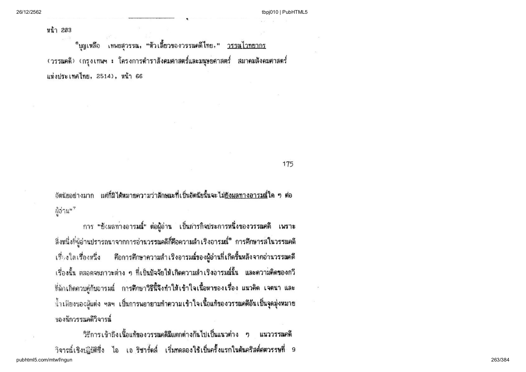 การวิเคราะห์วรรณคดีไทยตามแนววรรณคดีสันสกฤต _ PubHTML5.pdf - Dr.Tan Na Nakhon - Page 263 | Flip ...