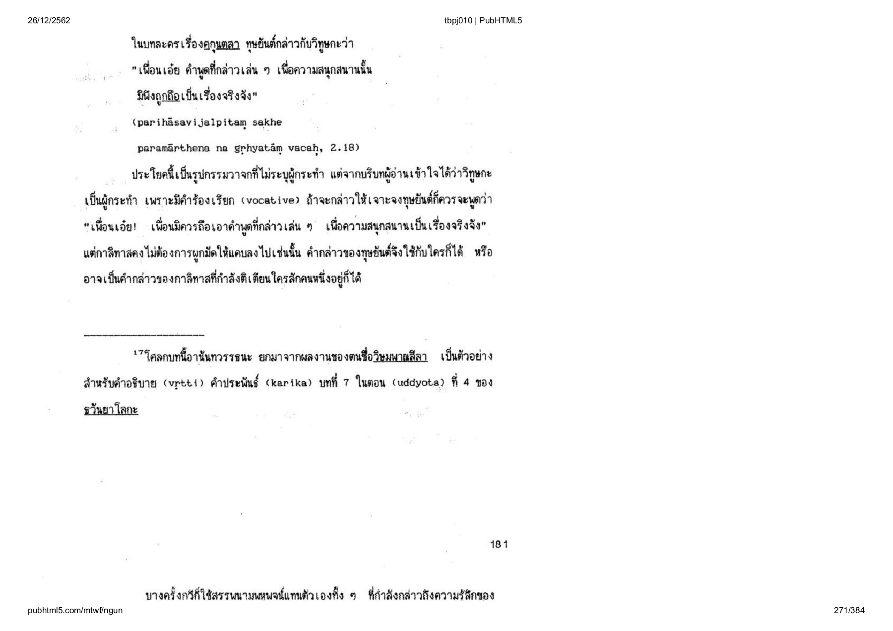 การวิเคราะห์วรรณคดีไทยตามแนววรรณคดีสันสกฤต _ PubHTML5.pdf - Dr.Tan Na Nakhon - Page 271 | Flip ...