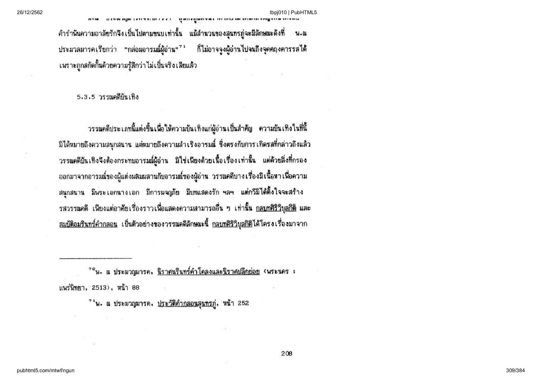 การวิเคราะห์วรรณคดีไทยตามแนววรรณคดีสันสกฤต _ PubHTML5.pdf - Dr.Tan Na Nakhon - Page 309 | Flip ...