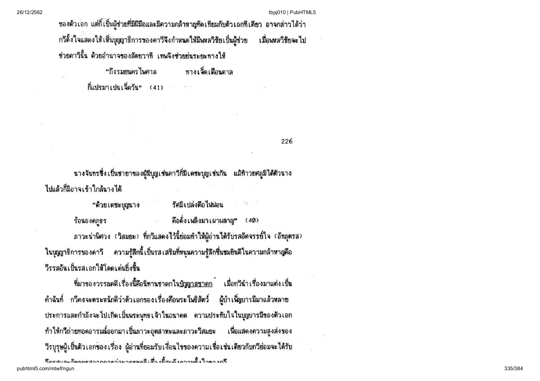 การวิเคราะห์วรรณคดีไทยตามแนววรรณคดีสันสกฤต _ PubHTML5.pdf - Dr.Tan Na Nakhon - Page 335 | Flip ...