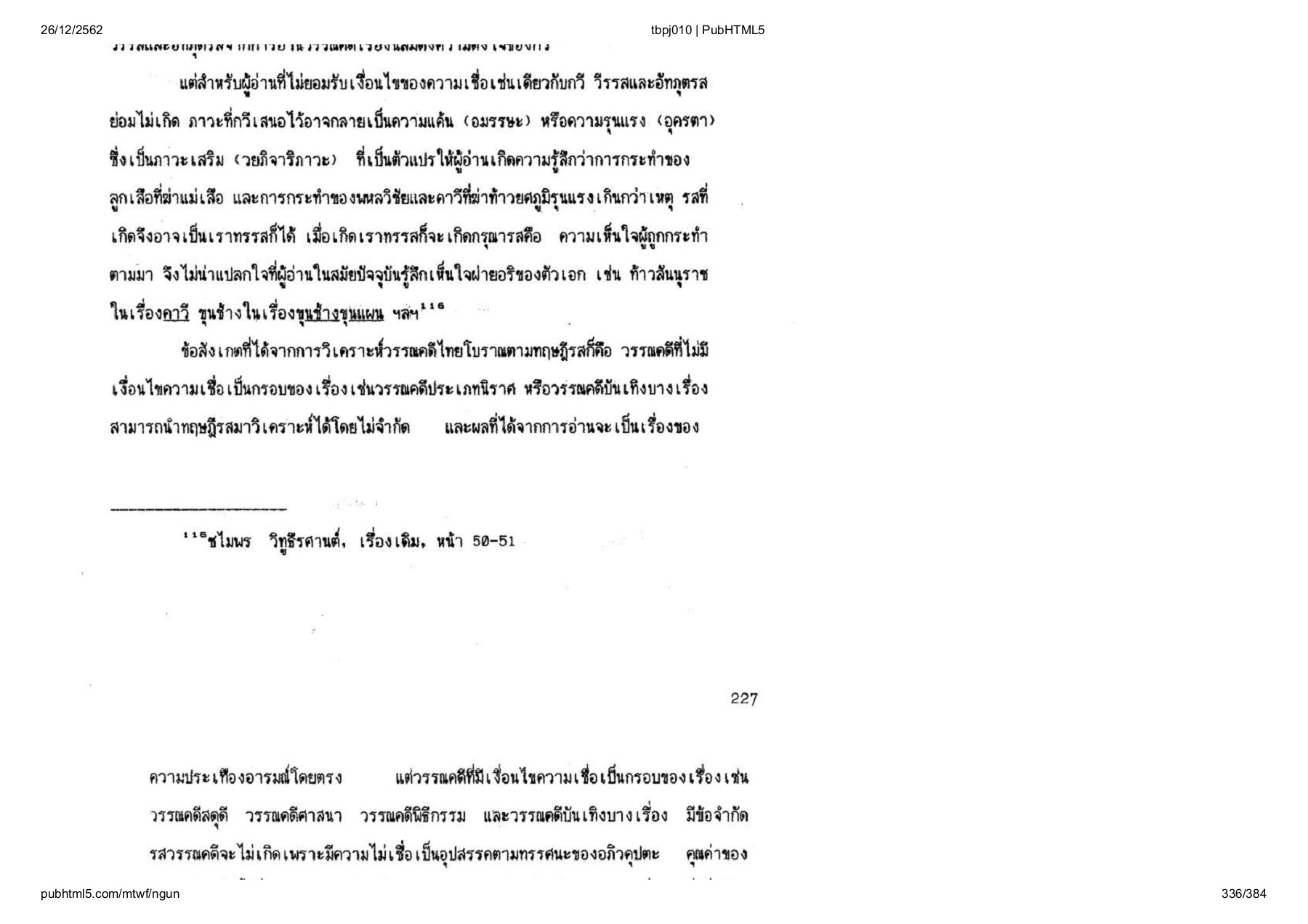การวิเคราะห์วรรณคดีไทยตามแนววรรณคดีสันสกฤต _ PubHTML5.pdf - Dr.Tan Na Nakhon - Page 336 | Flip ...