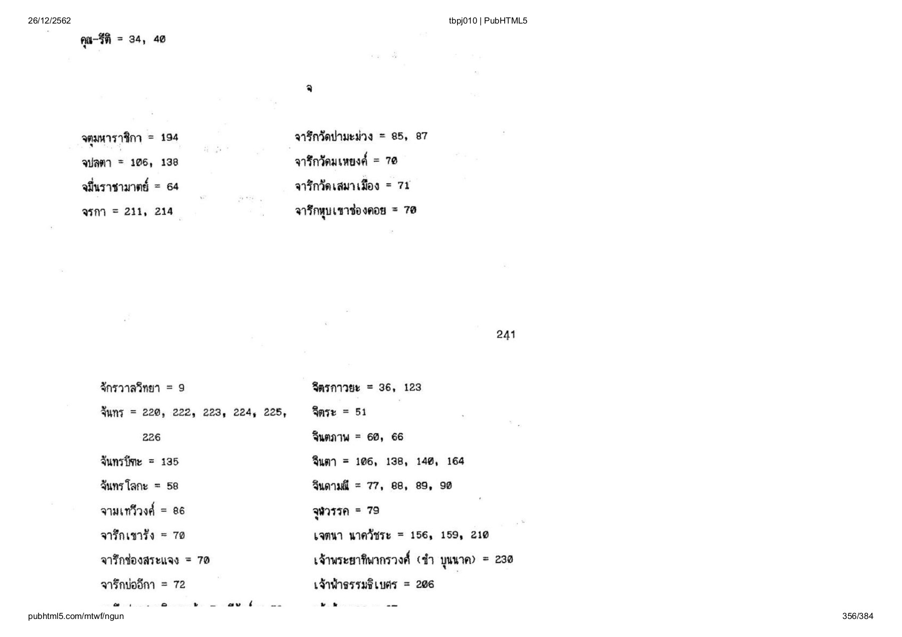 การวิเคราะห์วรรณคดีไทยตามแนววรรณคดีสันสกฤต _ PubHTML5.pdf - Dr.Tan Na Nakhon - Page 356 | Flip ...