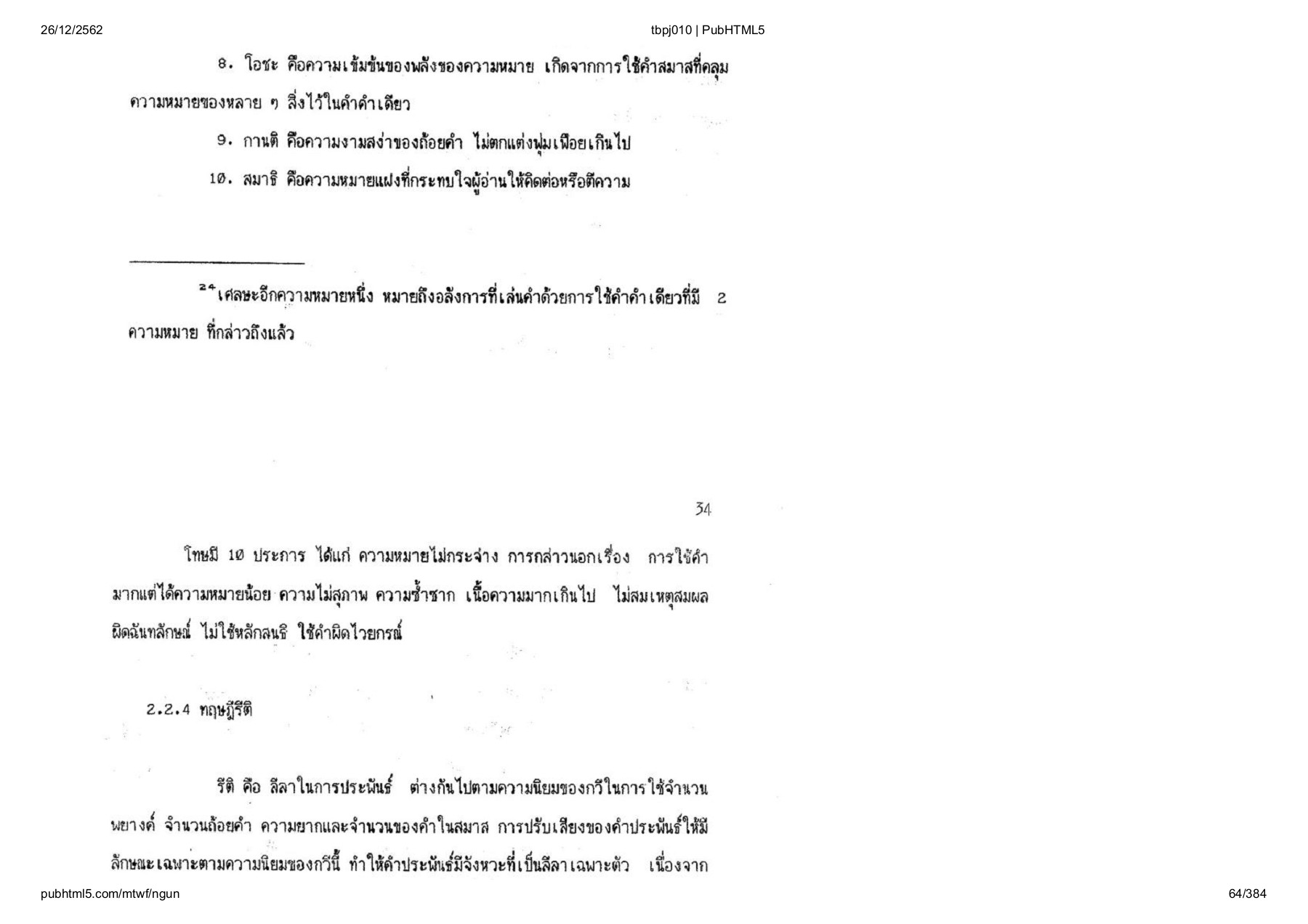 การวิเคราะห์วรรณคดีไทยตามแนววรรณคดีสันสกฤต _ PubHTML5.pdf - Dr.Tan Na Nakhon - Page 64 | Flip ...