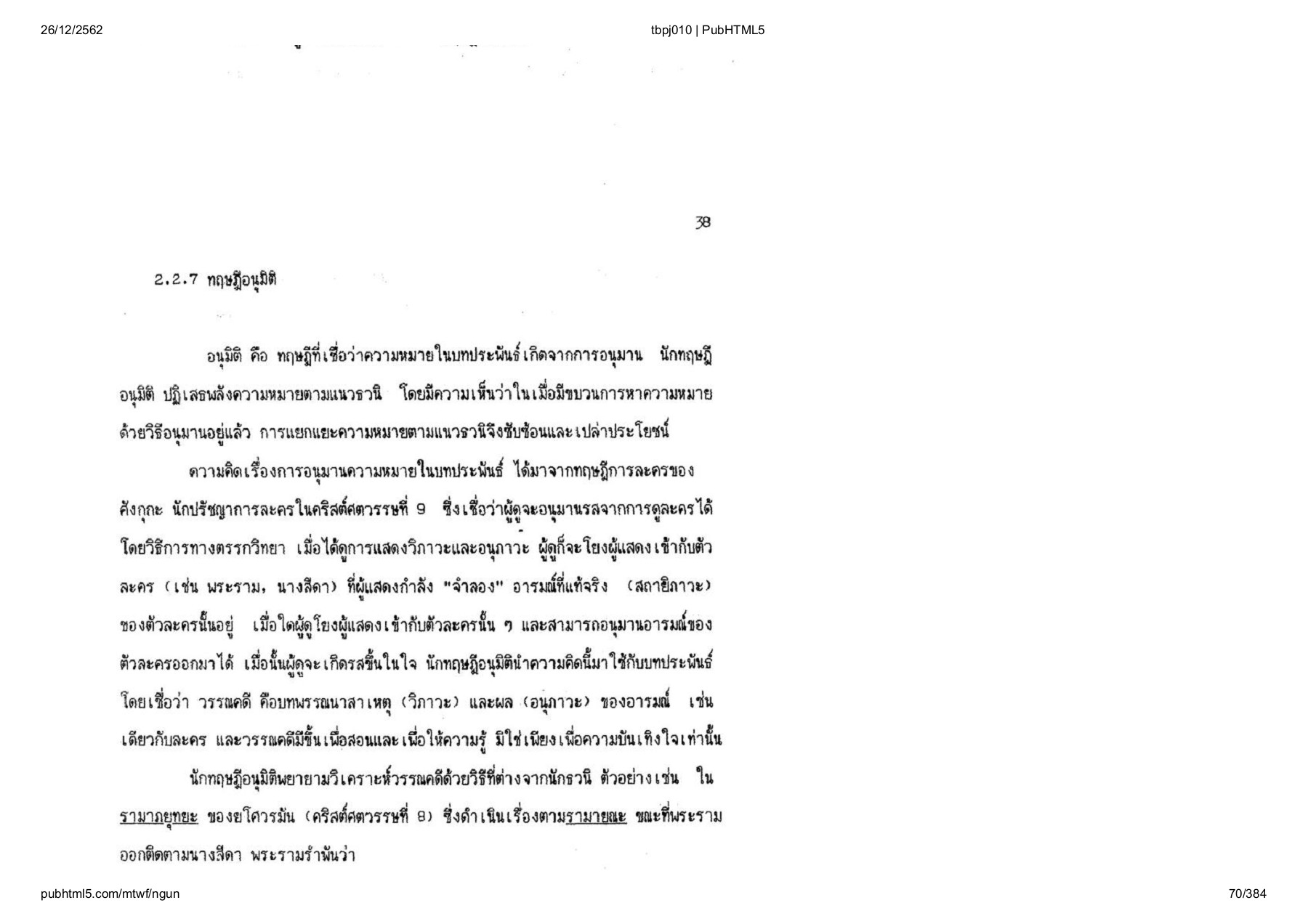 การวิเคราะห์วรรณคดีไทยตามแนววรรณคดีสันสกฤต _ PubHTML5.pdf - Dr.Tan Na Nakhon - Page 70 | Flip ...