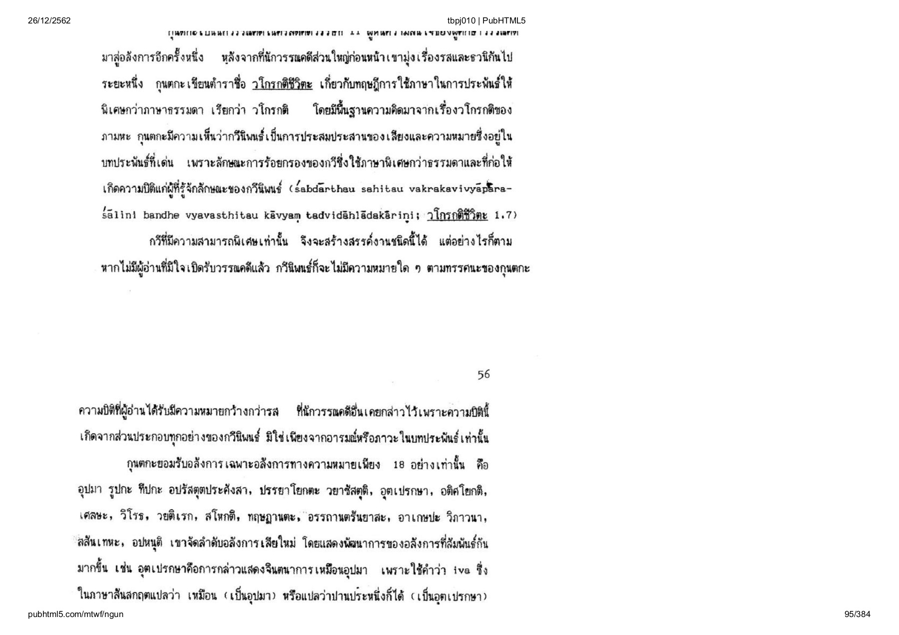 การวิเคราะห์วรรณคดีไทยตามแนววรรณคดีสันสกฤต _ PubHTML5.pdf - Dr.Tan Na Nakhon - Page 95 | Flip ...