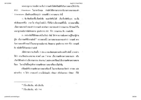 การวิเคราะห์วรรณคดีไทยตามแนววรรณคดีสันสกฤต _ PubHTML5.pdf - Dr.Tan Na Nakhon - Page 38 | Flip ...