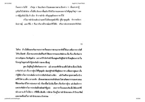 การวิเคราะห์วรรณคดีไทยตามแนววรรณคดีสันสกฤต _ PubHTML5.pdf - Dr.Tan Na Nakhon - Page 43 | Flip ...