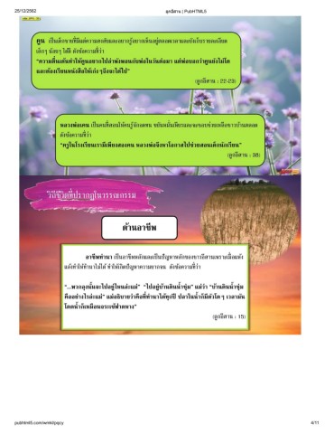 ลูกอีสาน _ PubHTML5 - Dr.Tan Na Nakhon - หน้าหนังสือ 4 | พลิก PDF ออนไลน์ | PubHTML5