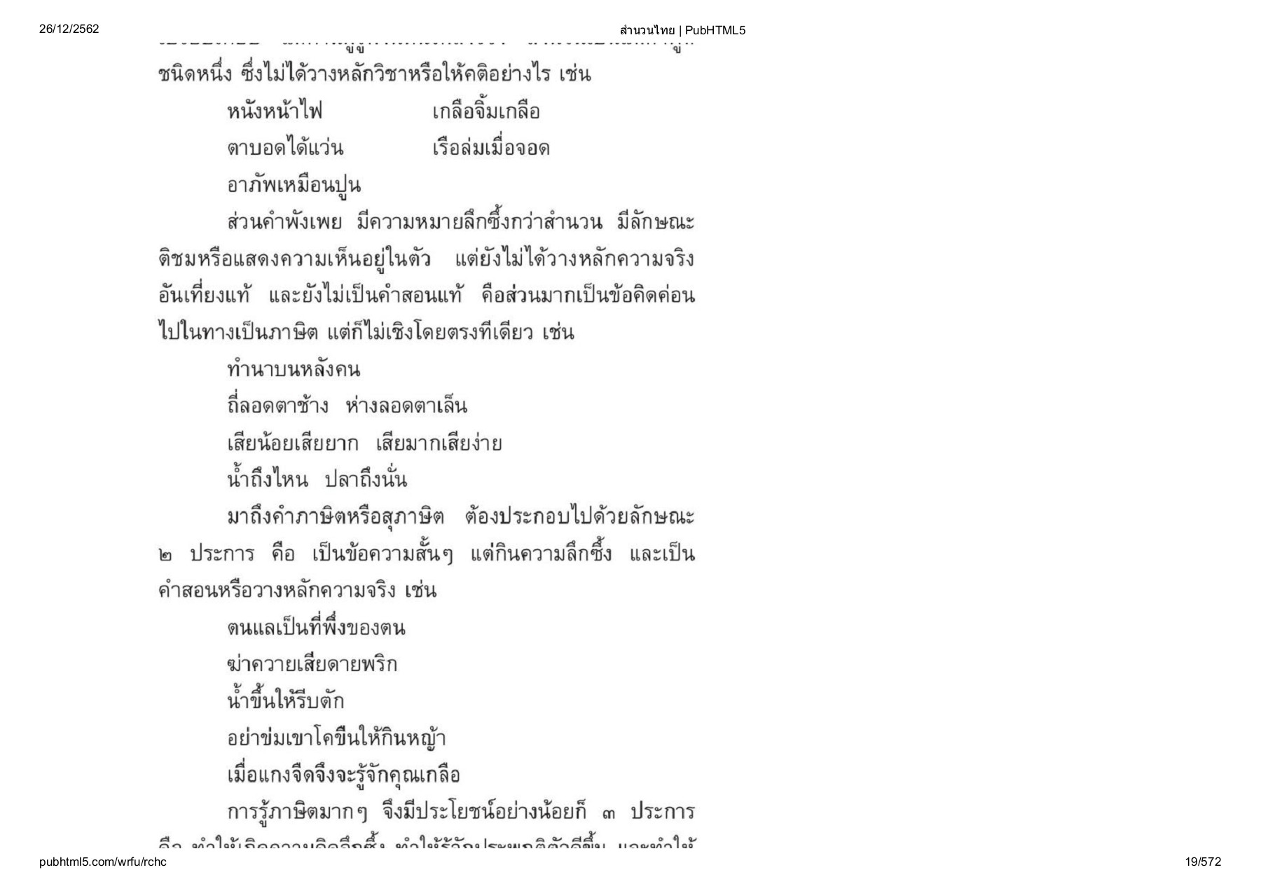สำนวนไทย _ PubHTML5 - Dr.Tan Na Nakhon - หน้าหนังสือ 19 | พลิก PDF ออนไลน์ | PubHTML5