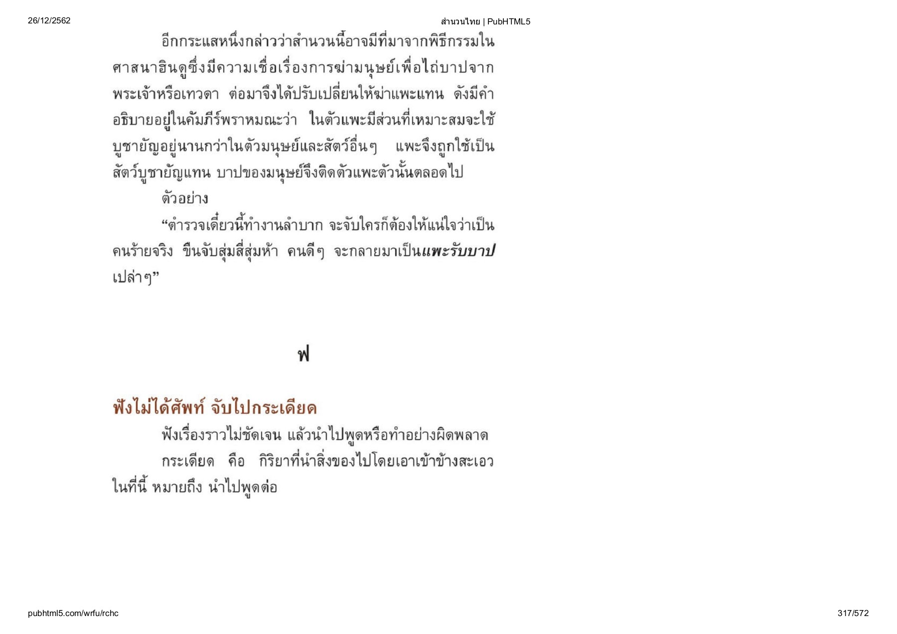 สำนวนไทย _ PubHTML5 - Dr.Tan Na Nakhon - หน้าหนังสือ 317 | พลิก PDF ออนไลน์ | PubHTML5