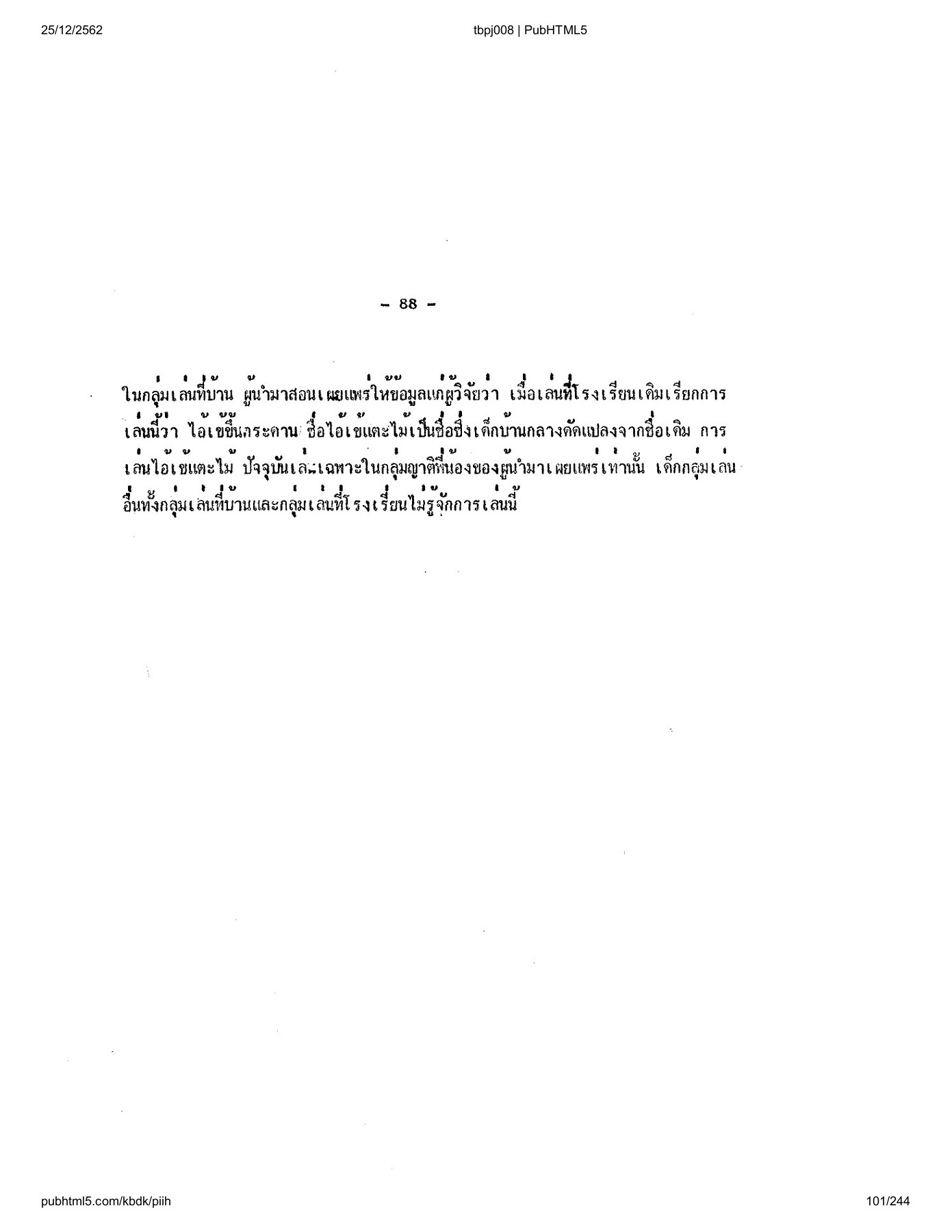 การละเล่นภาคกลาง - Dr.Tan Na Nakhon - Page 101 | Flip PDF Online | PubHTML5