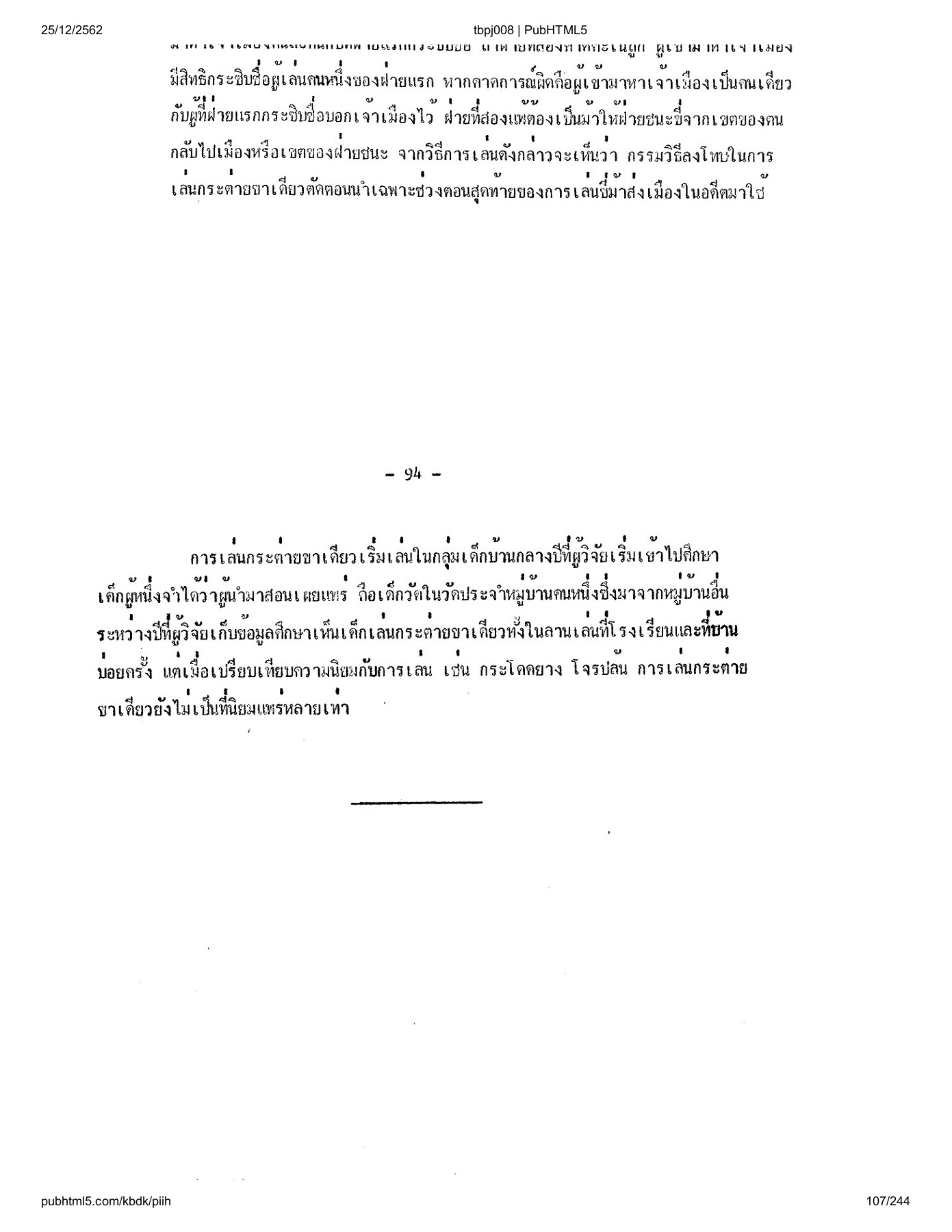 การละเล่นภาคกลาง - Dr.Tan Na Nakhon - Page 107 | Flip PDF Online | PubHTML5