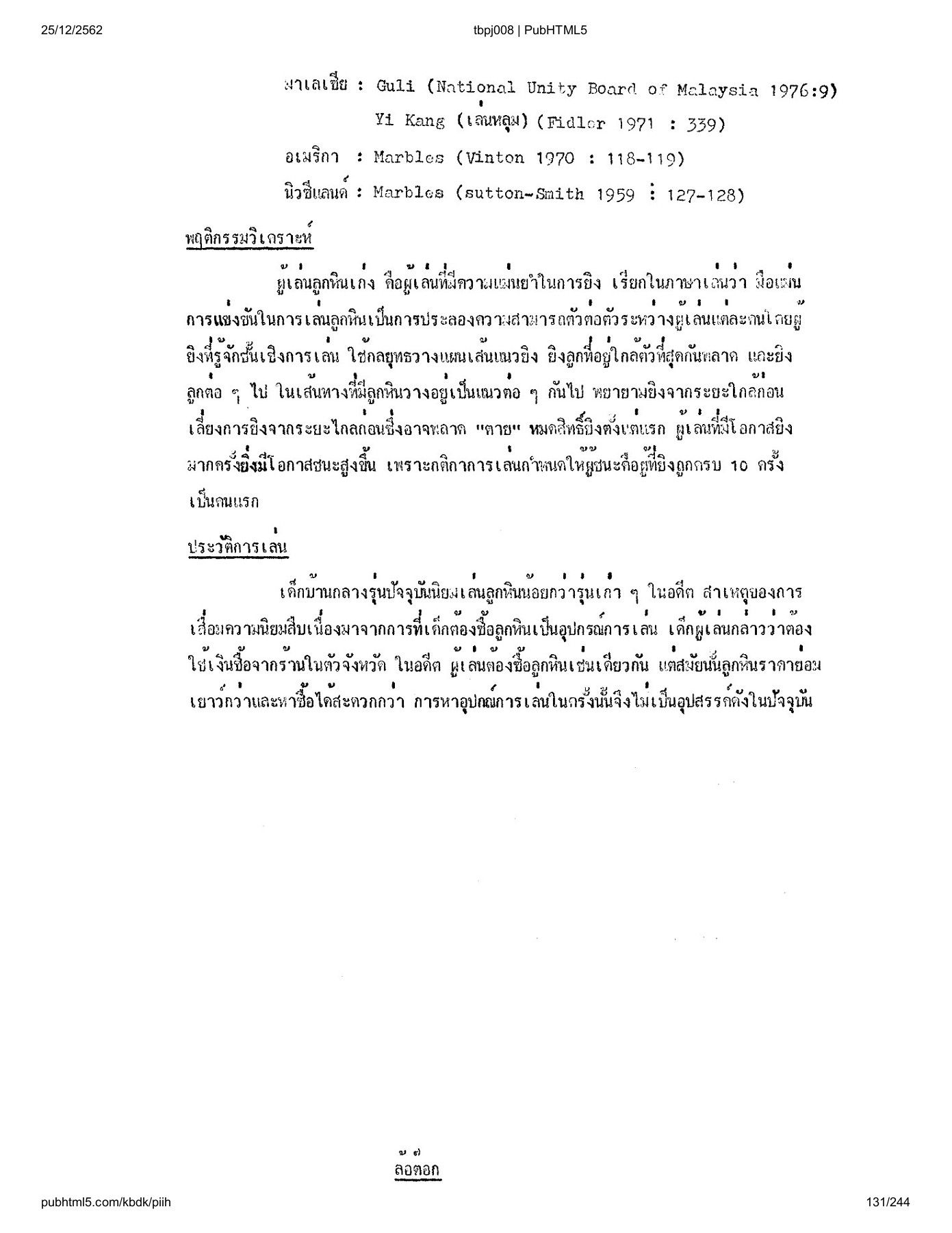 การละเล่นภาคกลาง - Dr.Tan Na Nakhon - Page 131 | Flip PDF Online | PubHTML5