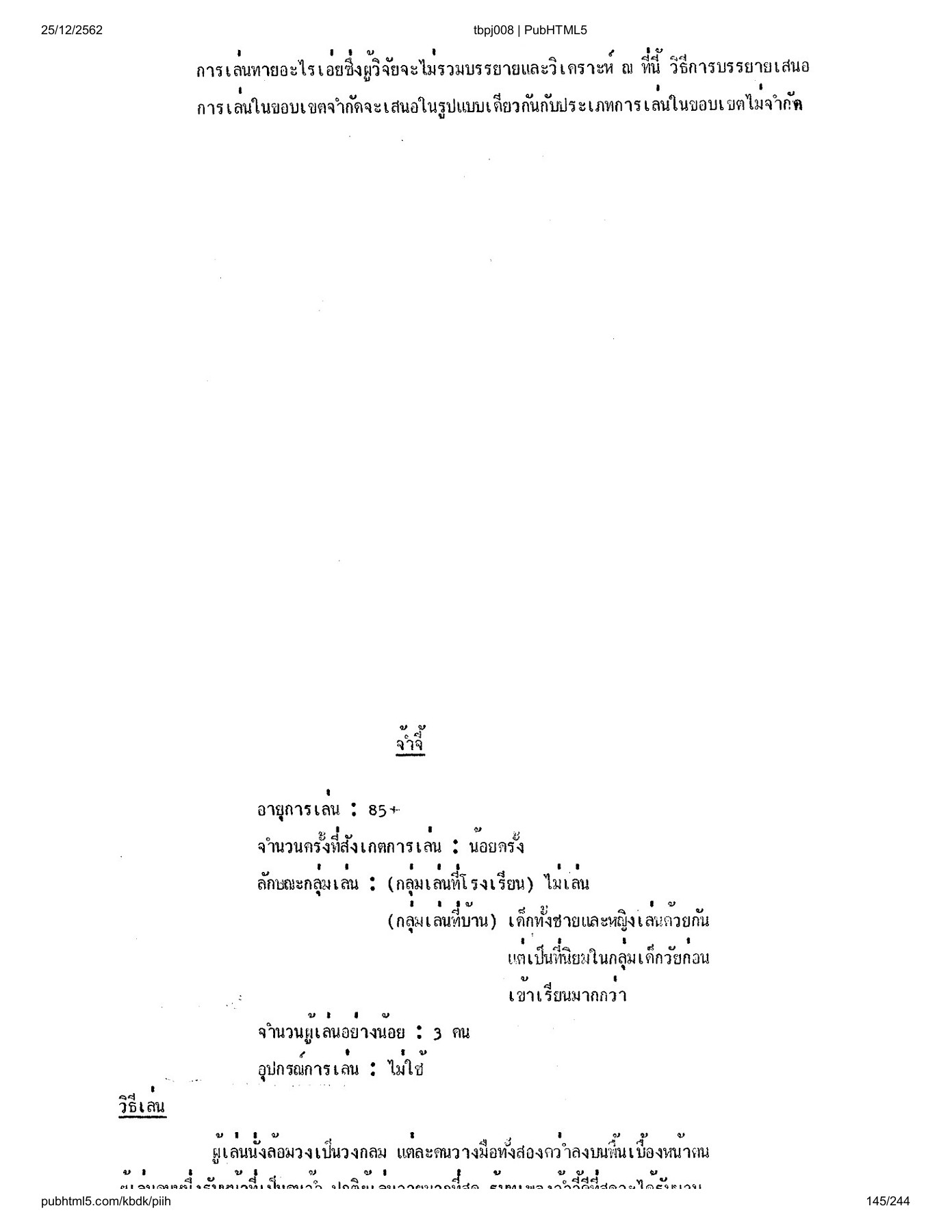 การละเล่นภาคกลาง - Dr.Tan Na Nakhon - Page 145 | Flip PDF Online | PubHTML5