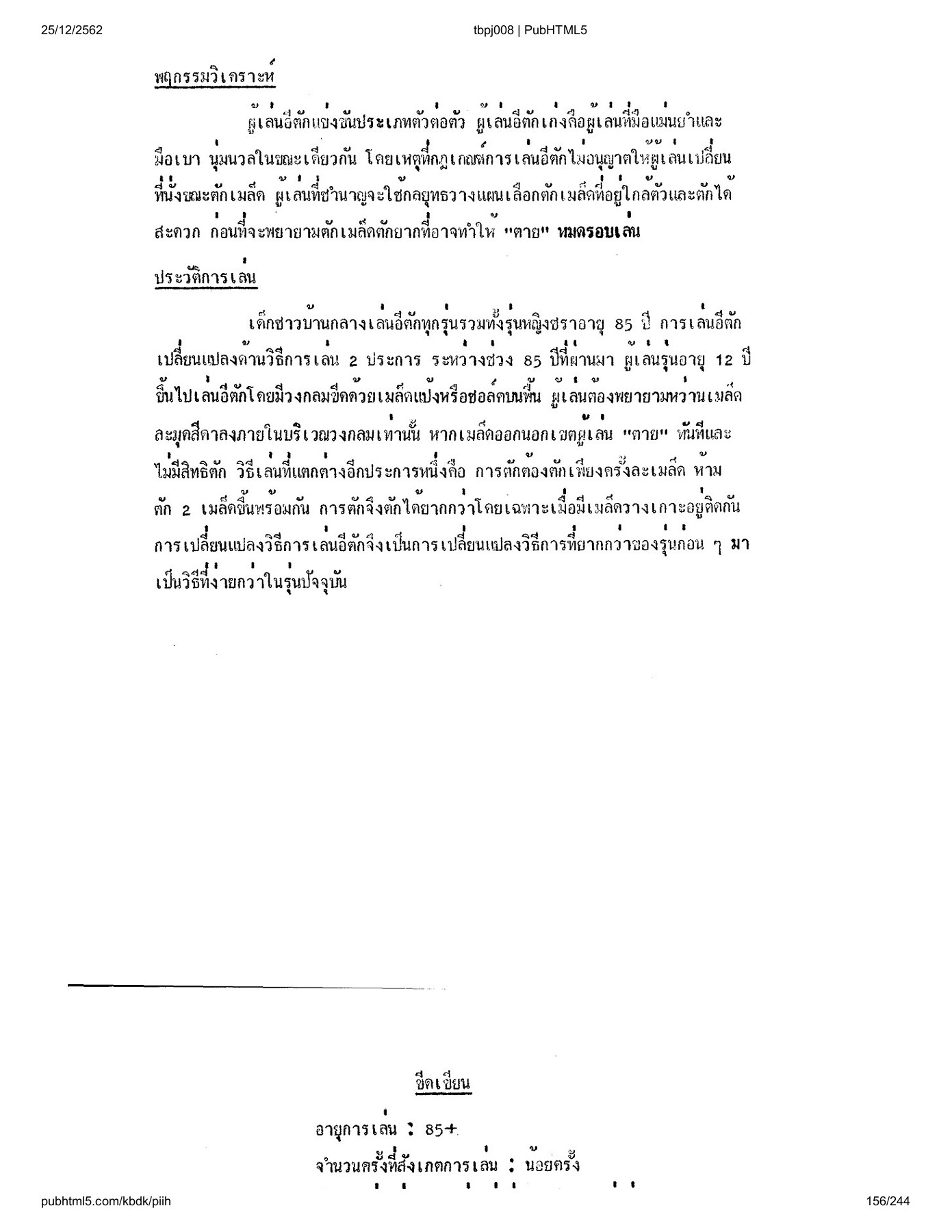 การละเล่นภาคกลาง - Dr.Tan Na Nakhon - Page 156 | Flip PDF Online | PubHTML5