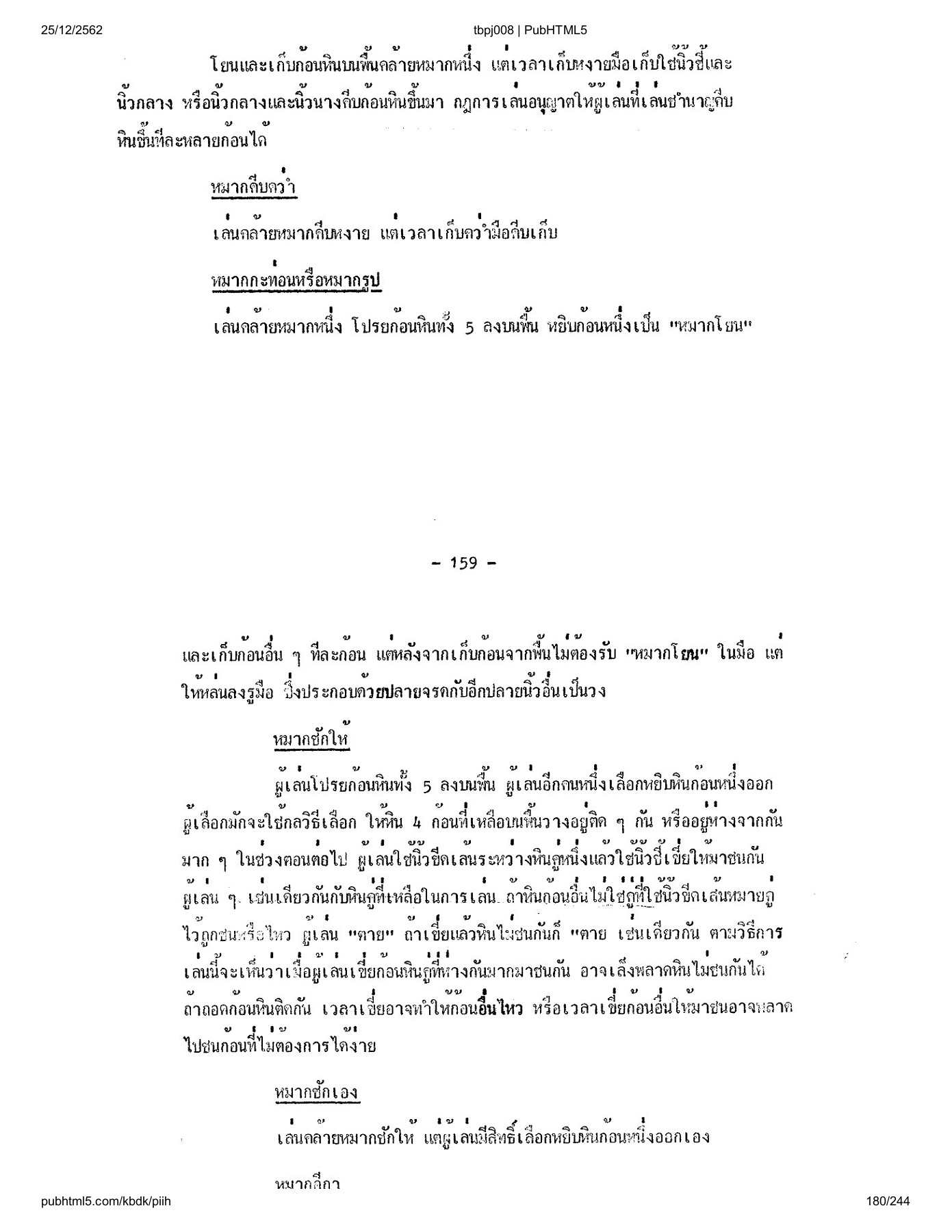 การละเล่นภาคกลาง - Dr.Tan Na Nakhon - Page 180 | Flip PDF Online | PubHTML5