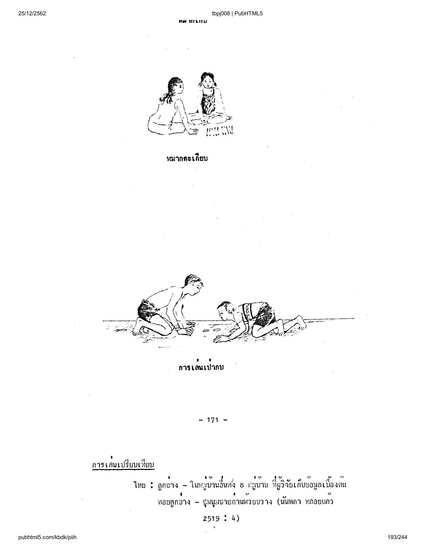การละเล่นภาคกลาง - Dr.Tan Na Nakhon - Page 193 | Flip PDF Online | PubHTML5