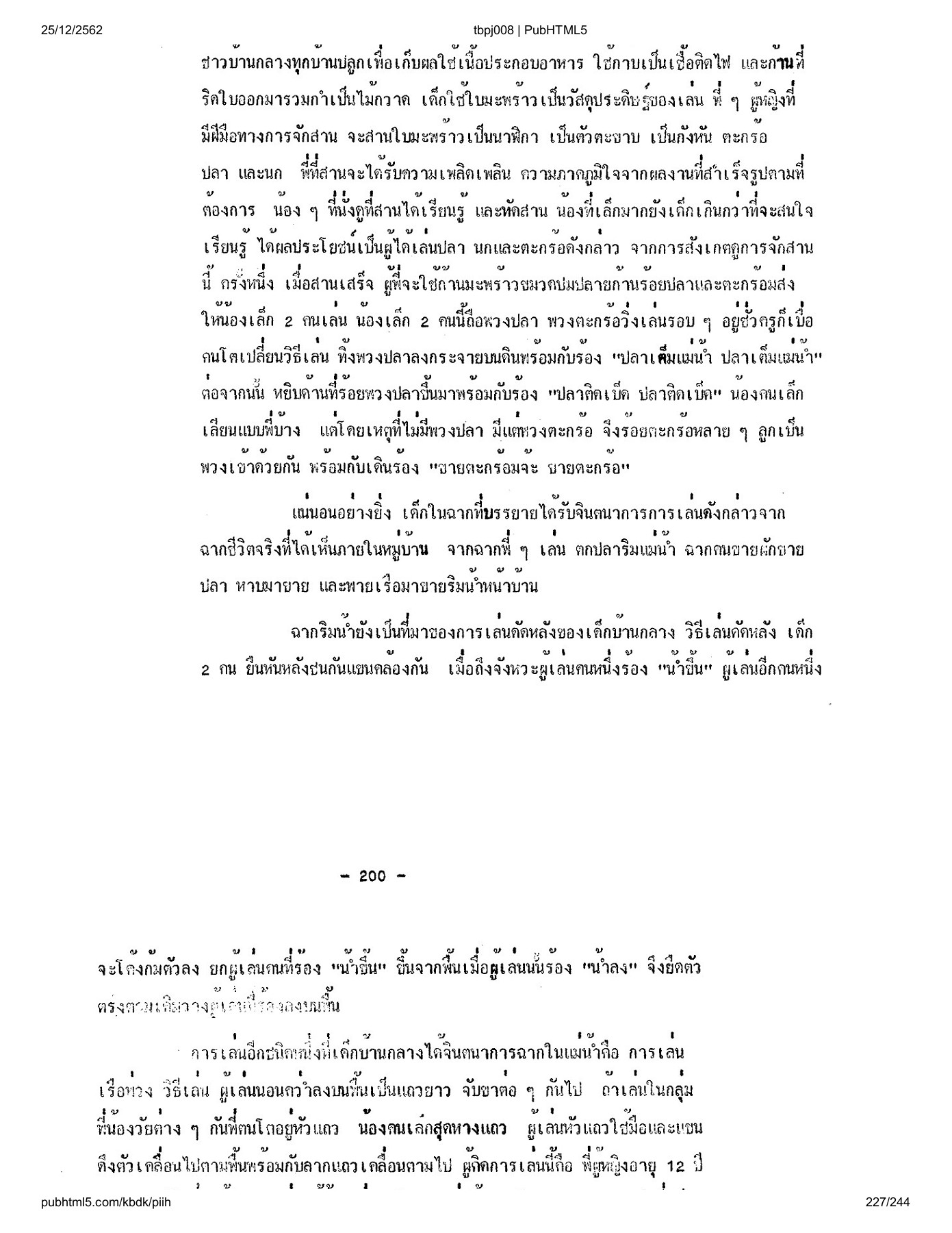 การละเล่นภาคกลาง - Dr.Tan Na Nakhon - Page 227 | Flip PDF Online | PubHTML5