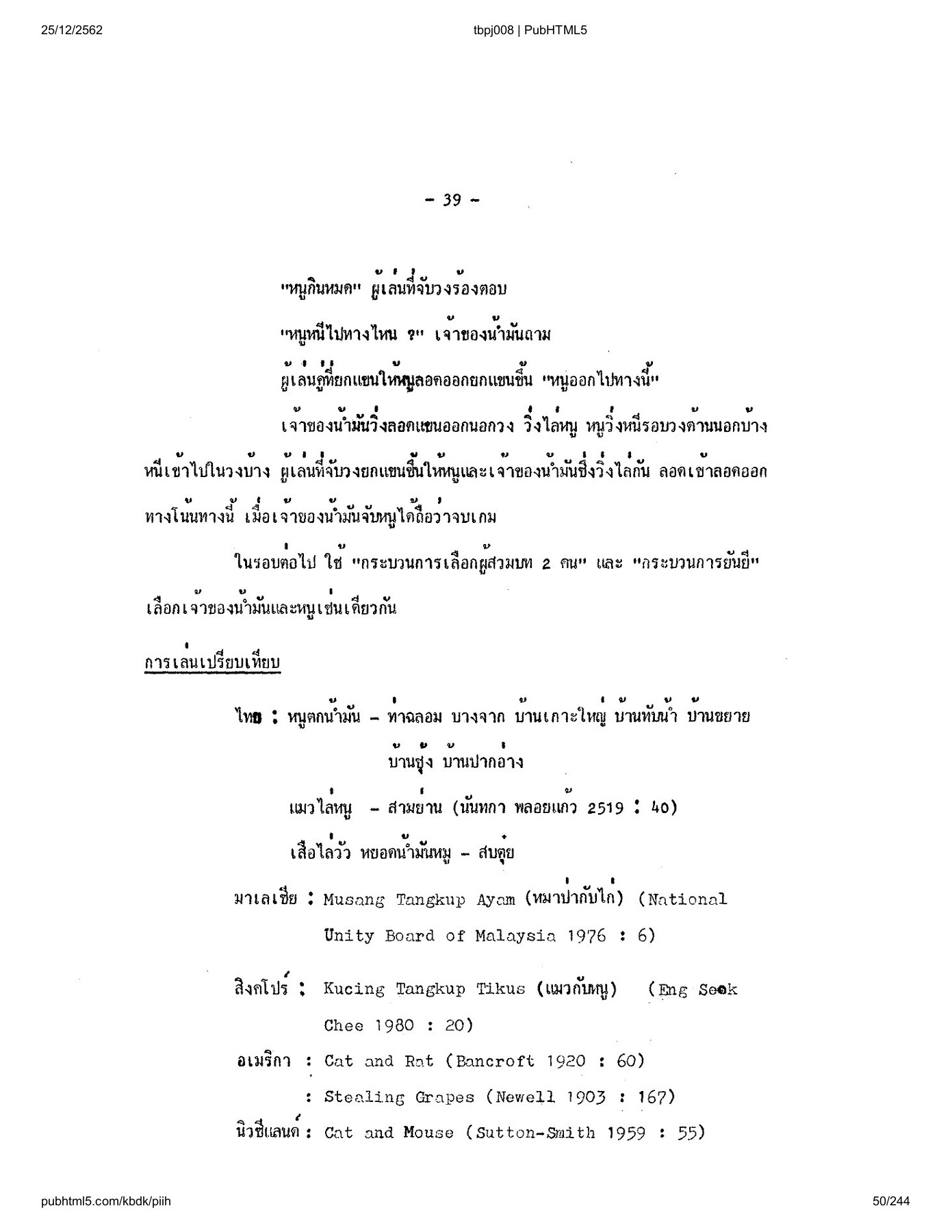 การละเล่นภาคกลาง - Dr.Tan Na Nakhon - Page 50 | Flip PDF Online | PubHTML5
