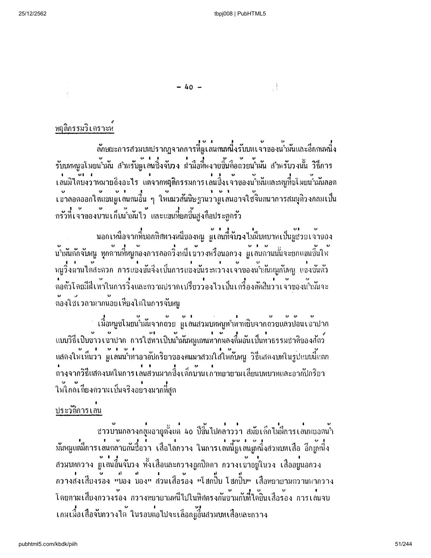 การละเล่นภาคกลาง - Dr.Tan Na Nakhon - Page 51 | Flip PDF Online | PubHTML5