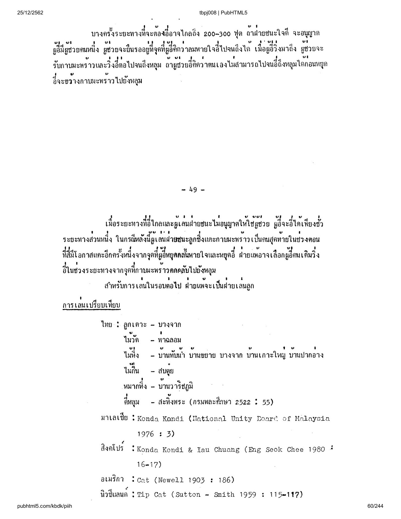 การละเล่นภาคกลาง - Dr.Tan Na Nakhon - Page 60 | Flip PDF Online | PubHTML5