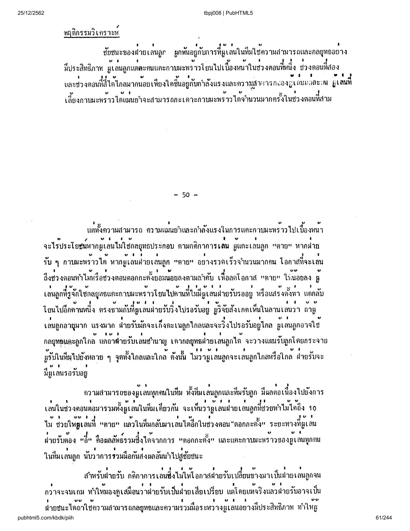การละเล่นภาคกลาง - Dr.Tan Na Nakhon - Page 61 | Flip PDF Online | PubHTML5