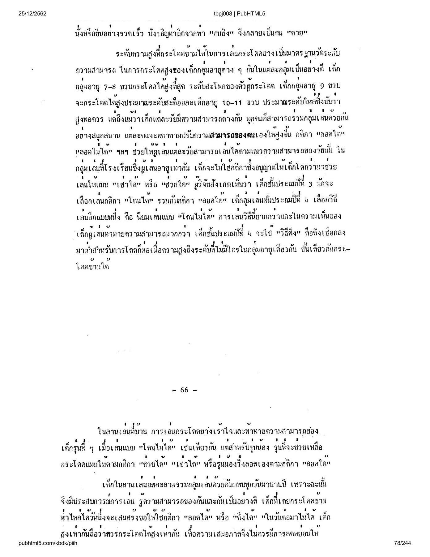 การละเล่นภาคกลาง - Dr.Tan Na Nakhon - Page 78 | Flip PDF Online | PubHTML5