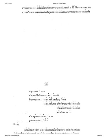 การละเล่นภาคกลาง - Dr.Tan Na Nakhon - Page 145 | Flip PDF Online | PubHTML5