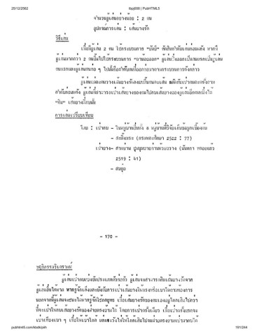 การละเล่นภาคกลาง - Dr.Tan Na Nakhon - Page 191 | Flip PDF Online | PubHTML5