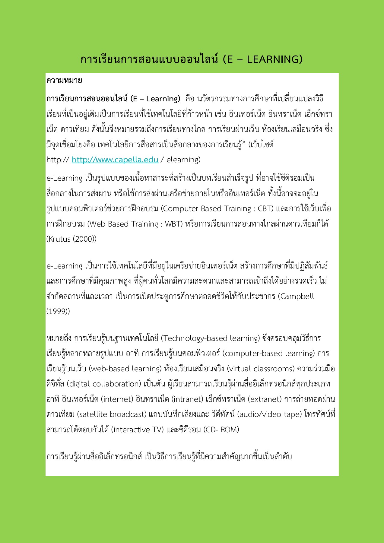 การเรียนการสอนแบบออนไลน์ E – Learning - 945sce00481 - หน้าหนังสือ 1 - 7 | พลิก PDF ออนไลน์ ...