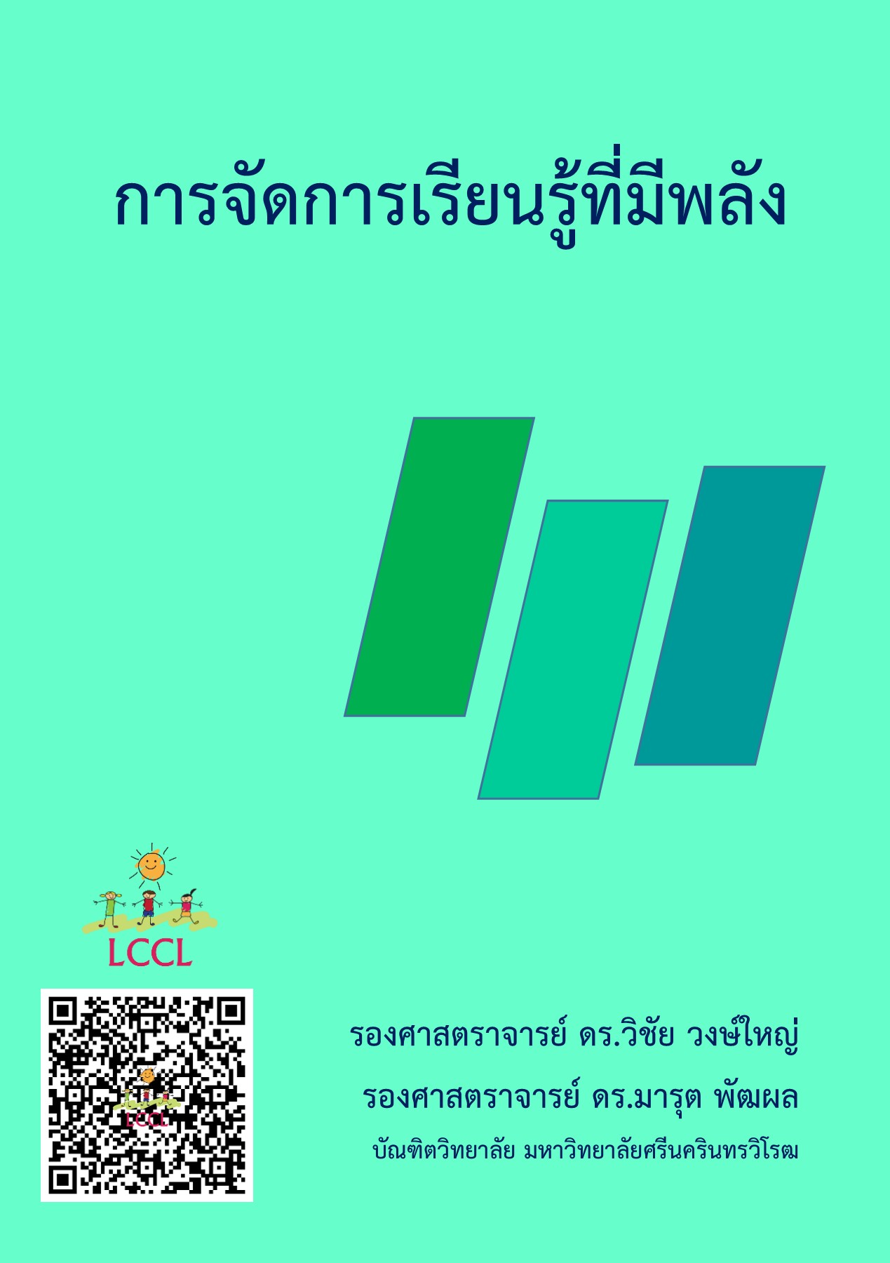 การจัดการเรียนรู้ที่มีพลัง (Power Learning) - educat tion - หน้าหนังสือ ...