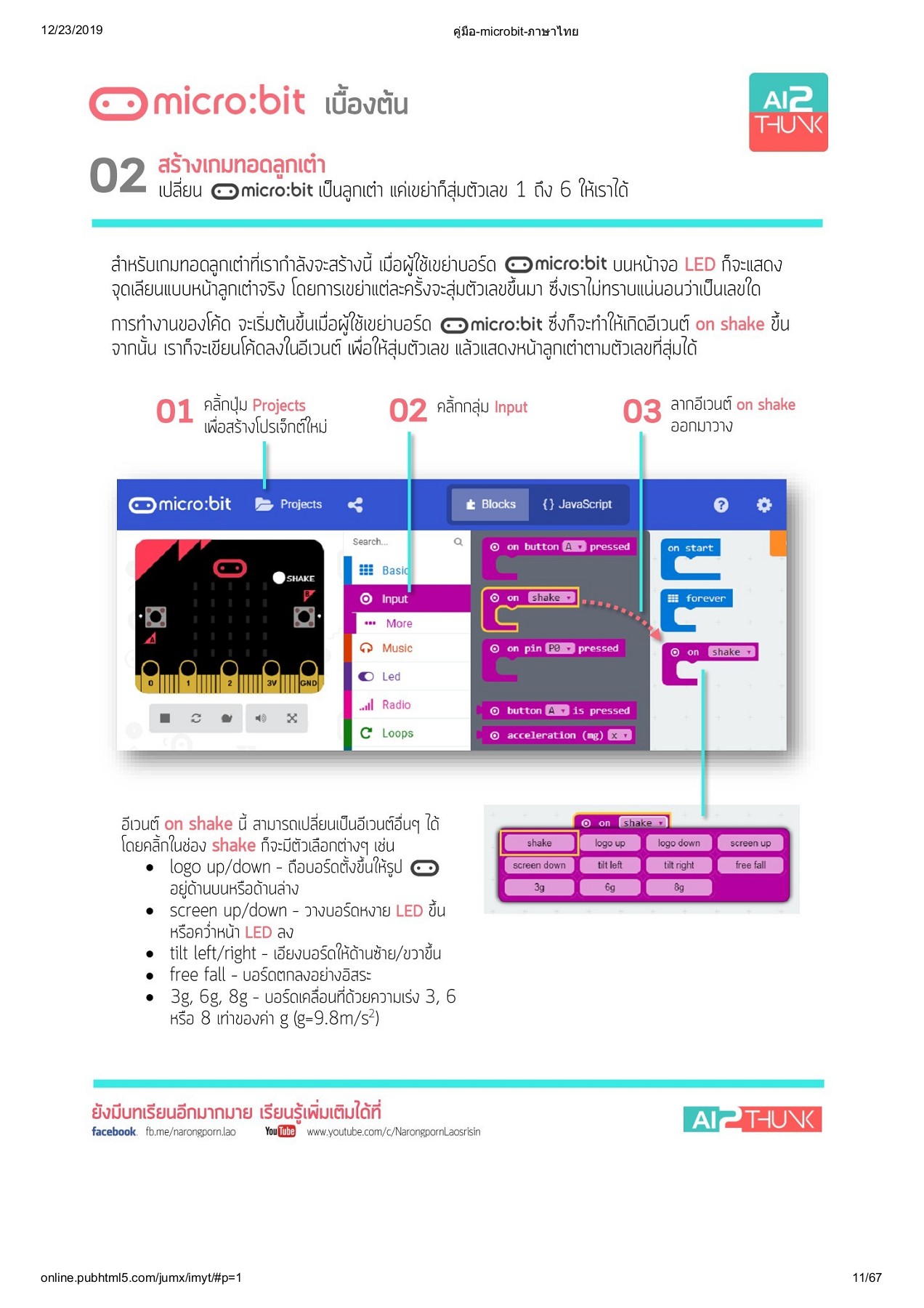 คู่มือ-microbit-ภาษาไทย - morakot panpichit - หน้าหนังสือ 11 | พลิก PDF ออนไลน์ | PubHTML5