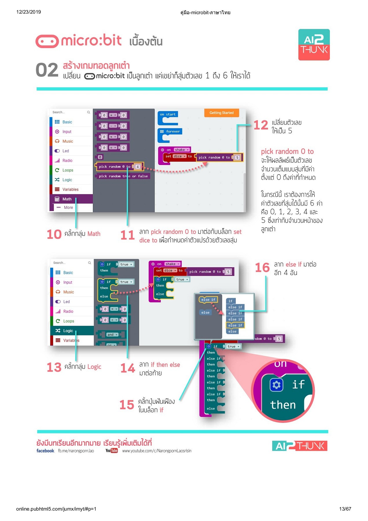 คู่มือ-microbit-ภาษาไทย - morakot panpichit - หน้าหนังสือ 13 | พลิก PDF ออนไลน์ | PubHTML5