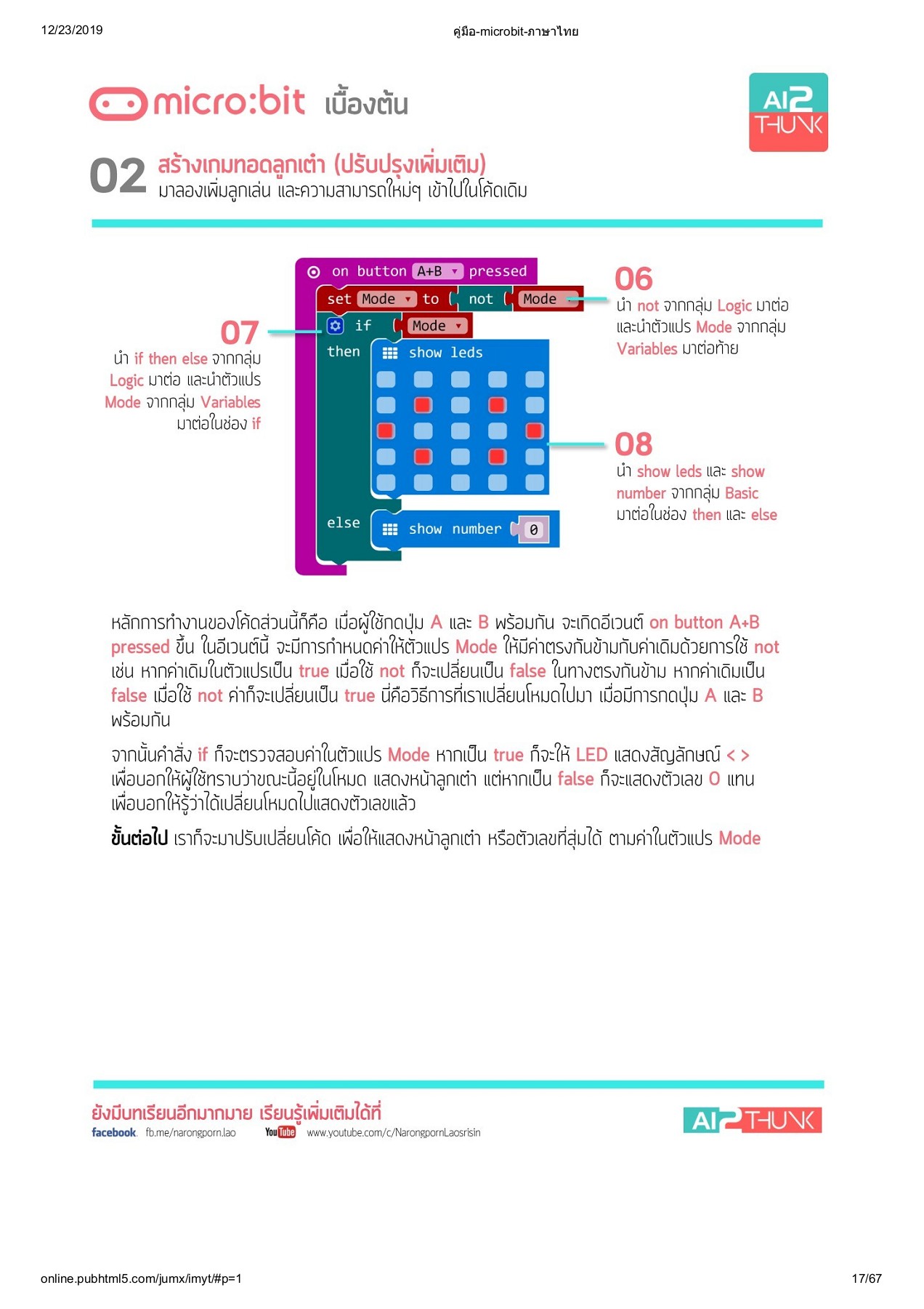 คู่มือ-microbit-ภาษาไทย - morakot panpichit - หน้าหนังสือ 17 | พลิก PDF ออนไลน์ | PubHTML5